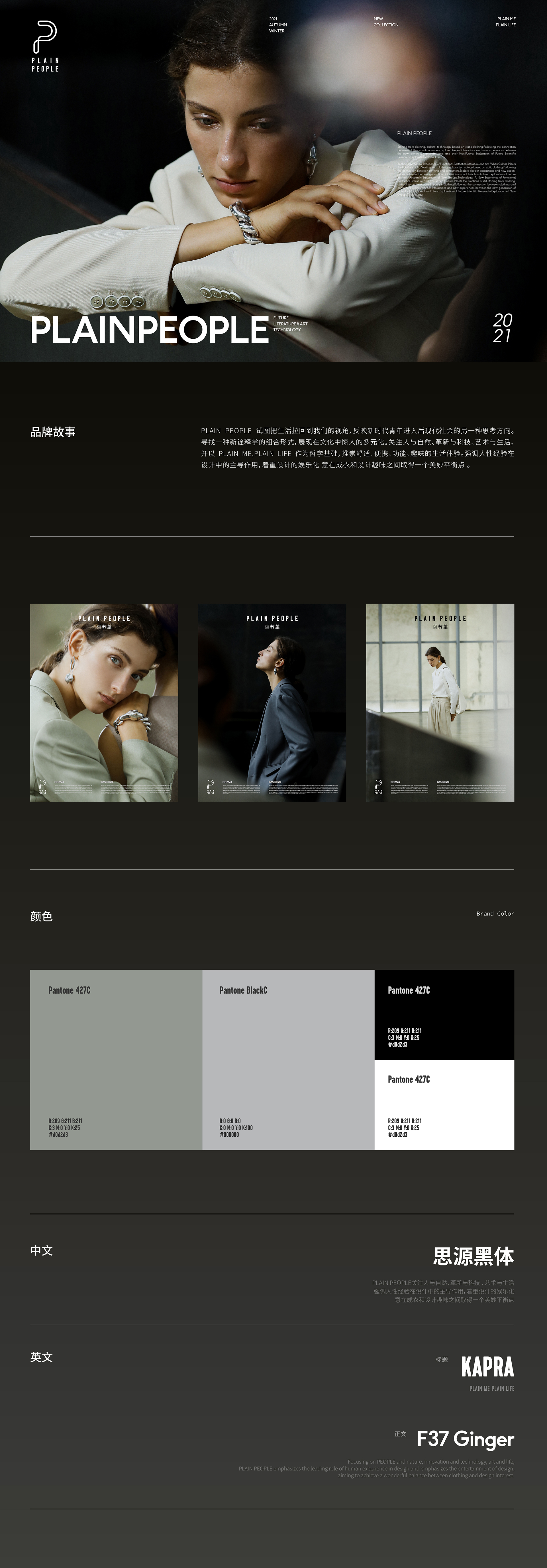 PLAINPEOPLE 21秋冬拍摄&海外网页全案_RoiioR-站酷ZCOOL