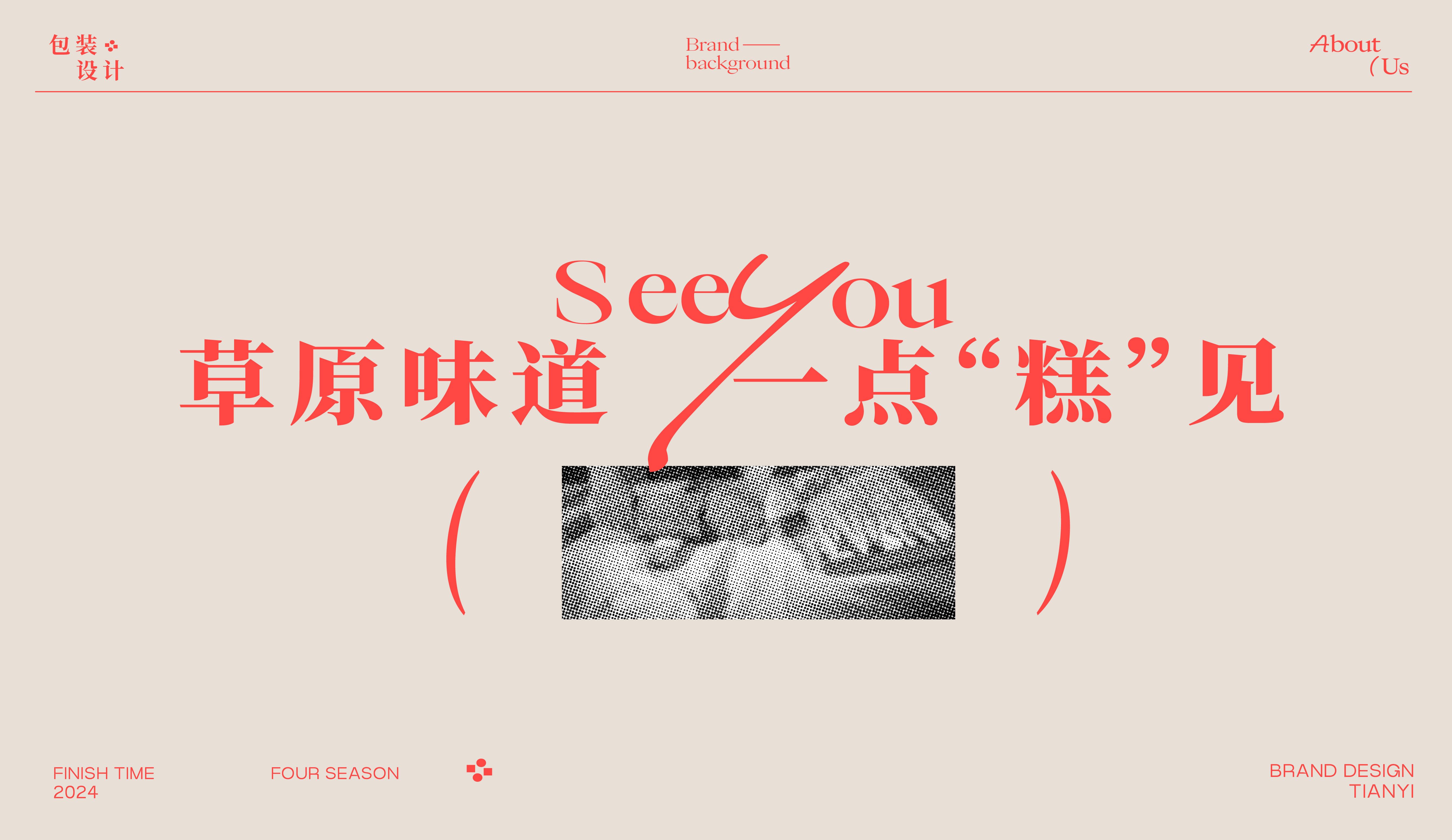 肆时糕点品牌LOGO&包装设计_添壹设计-站酷ZCOOL