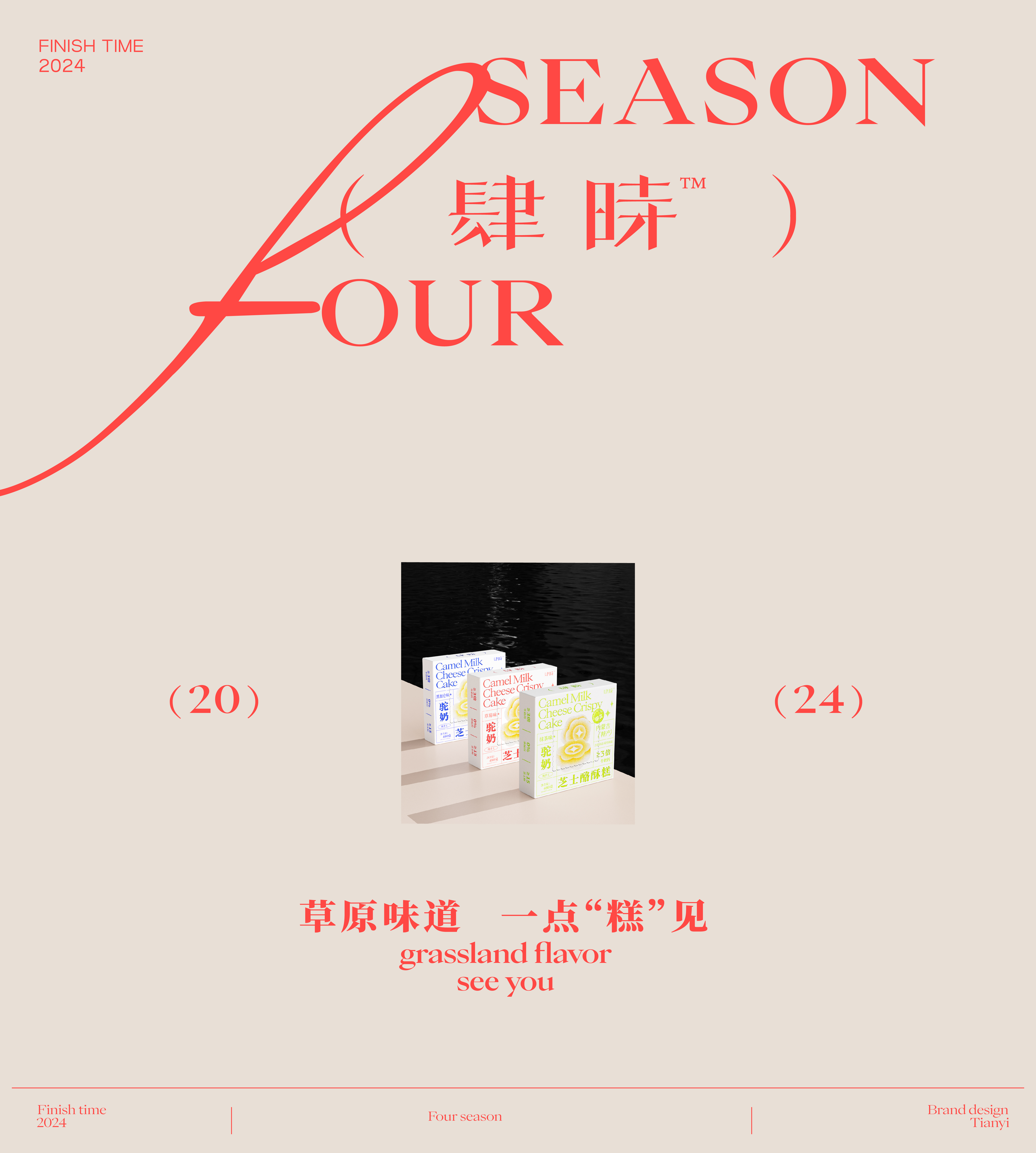 肆时糕点品牌LOGO&包装设计_添壹设计-站酷ZCOOL