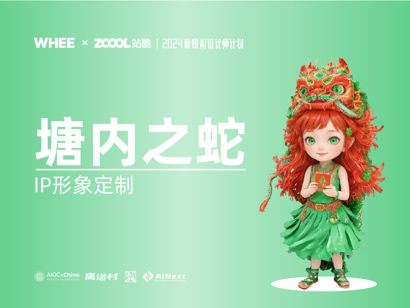 塘内之蛇——IP形象创作_耳东三水木目人义-站酷ZCOOL