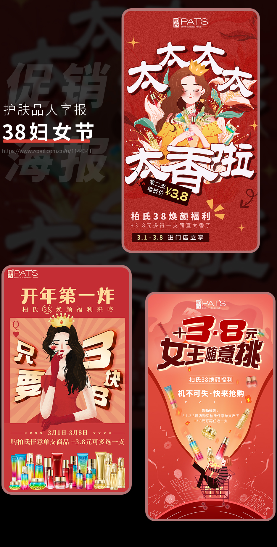 护肤品促销海报-整合_suyaRed-站酷ZCOOL