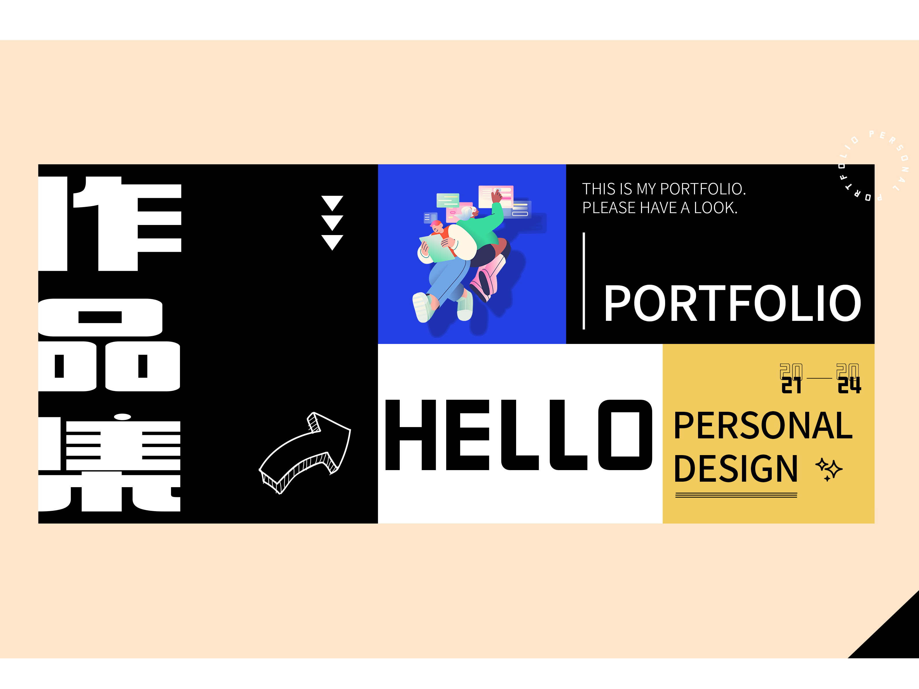 个人作品集（求职ing）_打僵尸的萝莉-站酷ZCOOL