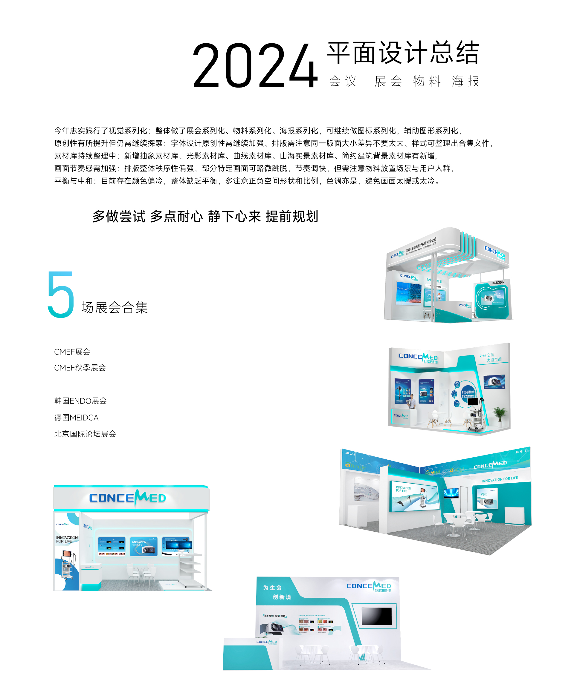 2024平面设计总结_Yuki18-站酷ZCOOL