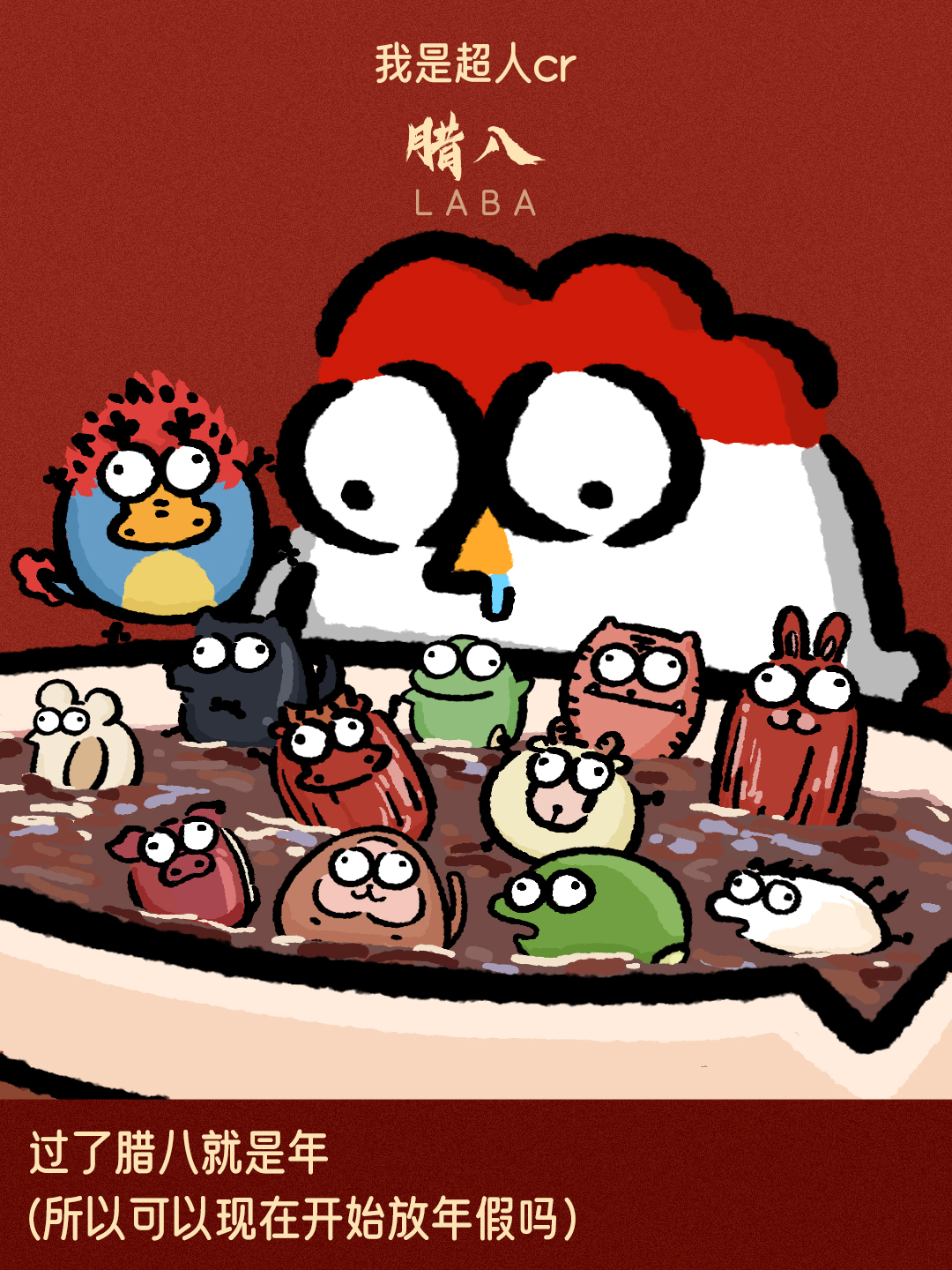 腊八！！粥！！_我是超人cr-站酷ZCOOL