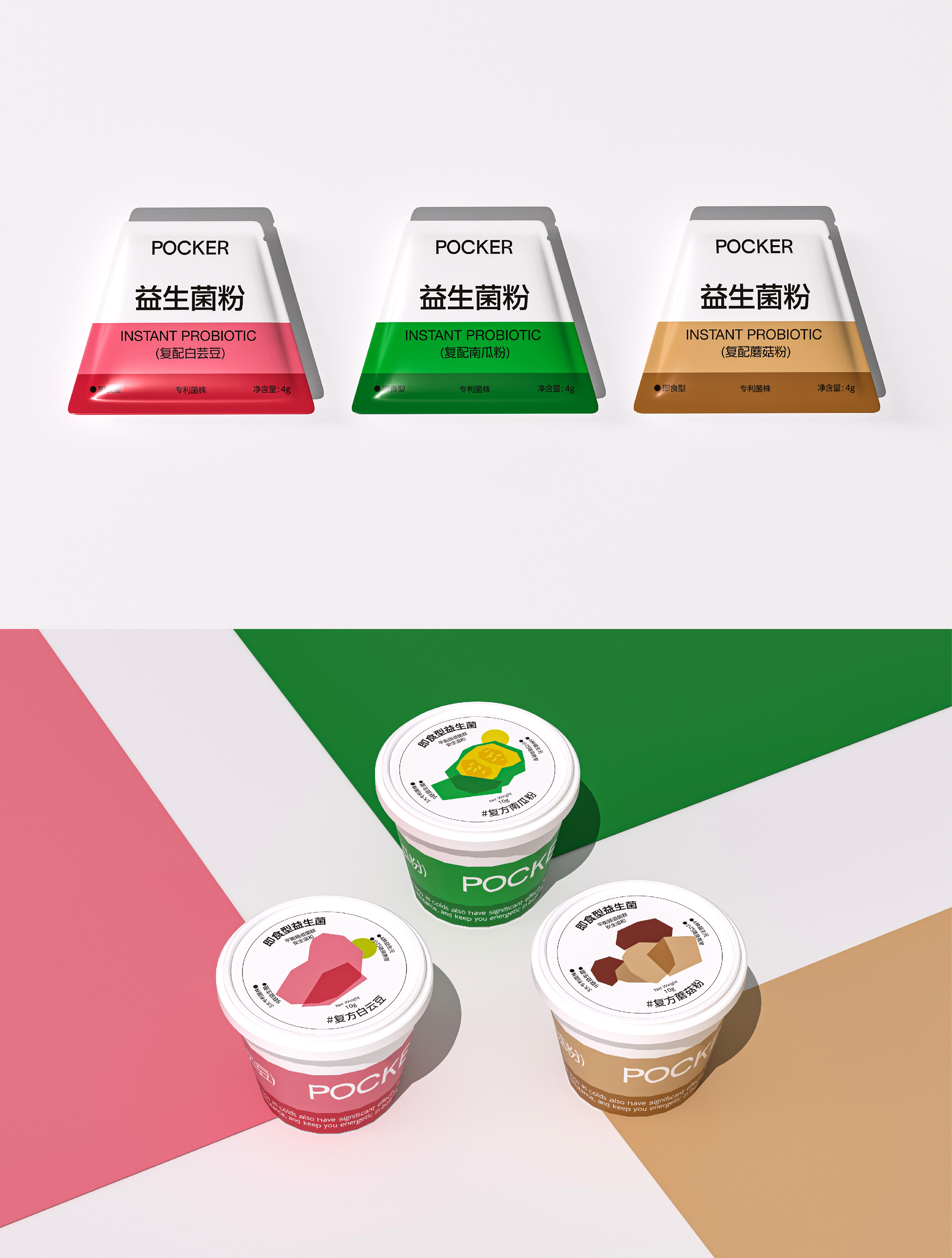 POCKER—即食益生菌粉包装_M鼠设计-站酷ZCOOL