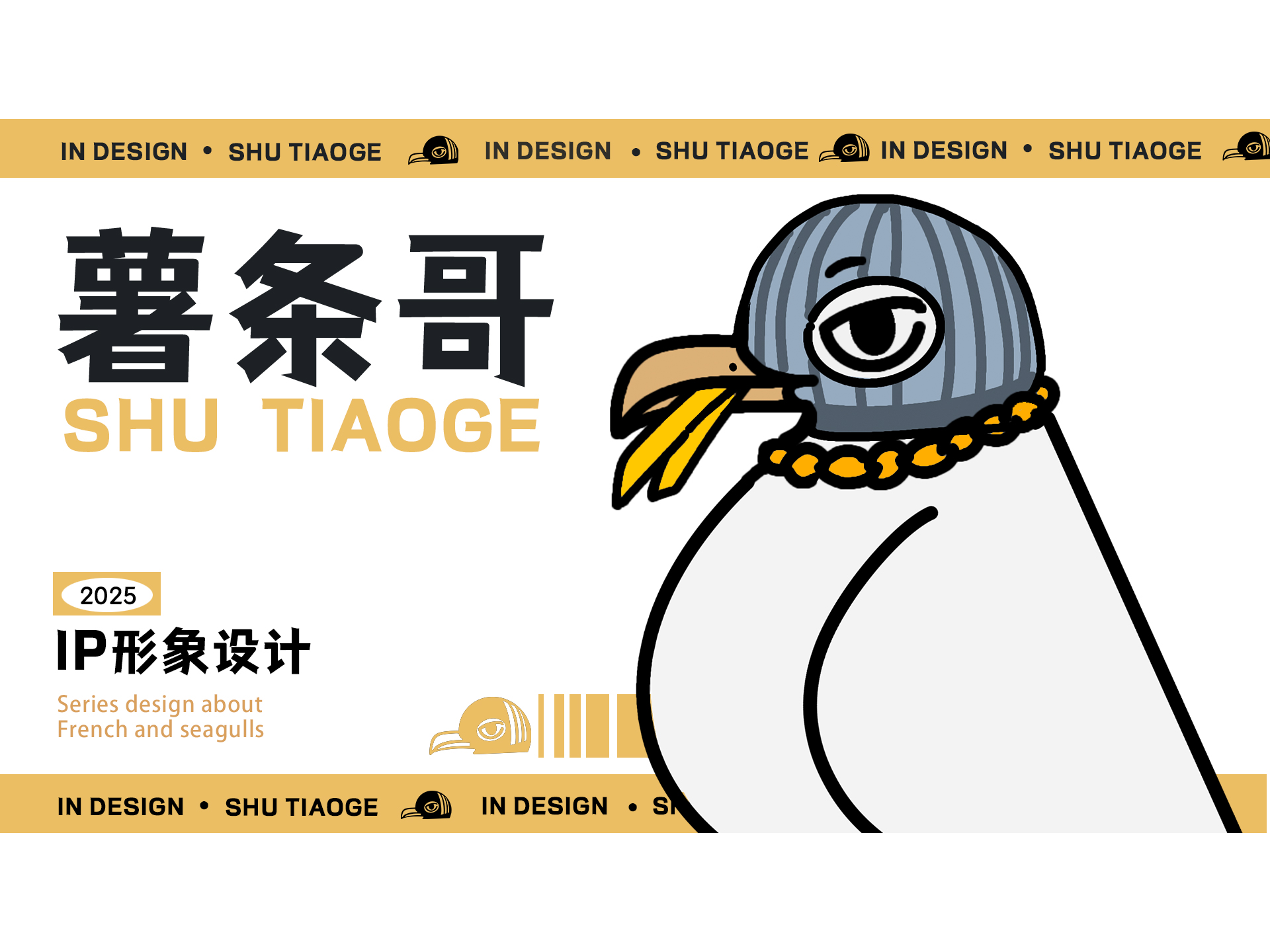 薯条哥IP设计 | 游戏IP | 吉祥物设计_建议太阳花-站酷ZCOOL