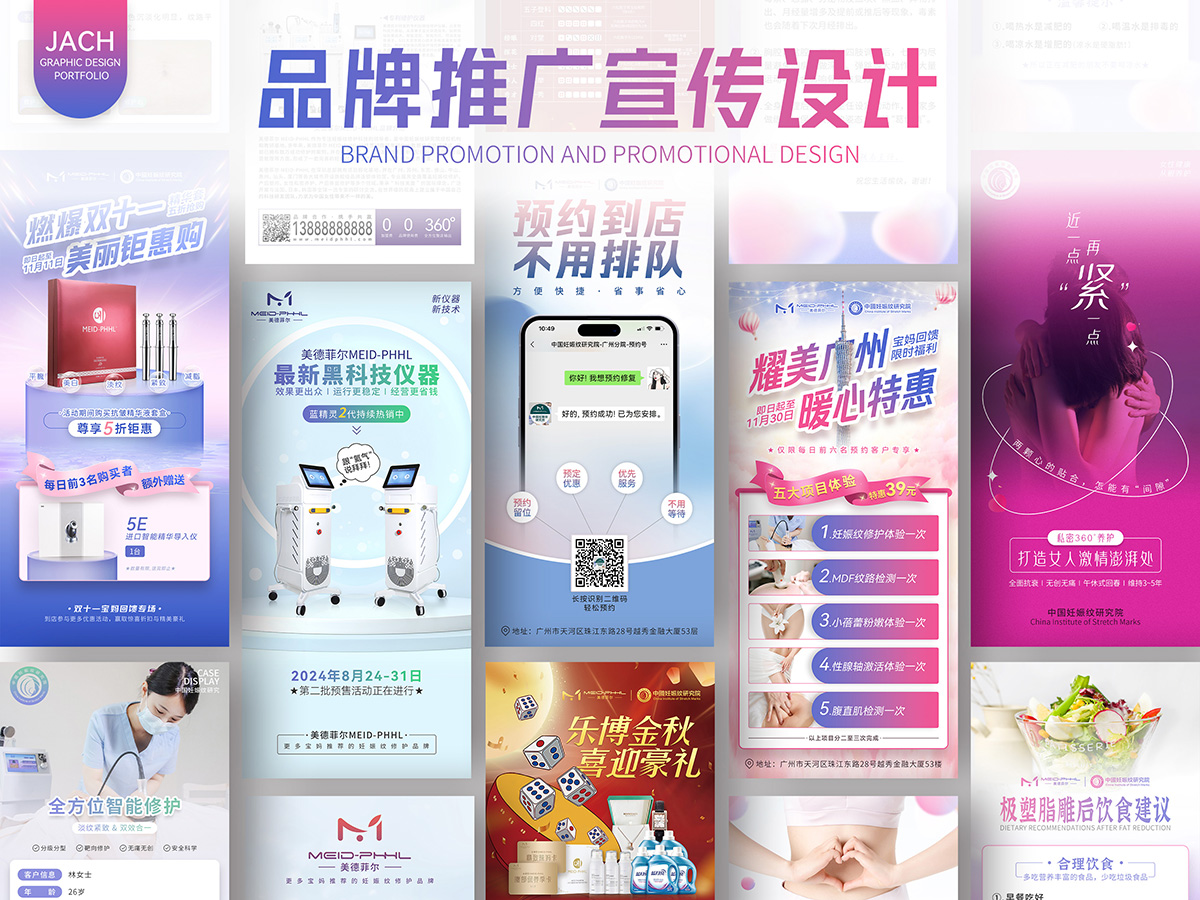 美业品牌推广宣传设计_JACH朱海军-站酷ZCOOL