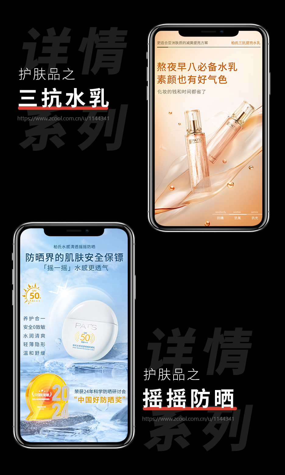 护肤品-详情页_suyaRed-站酷ZCOOL