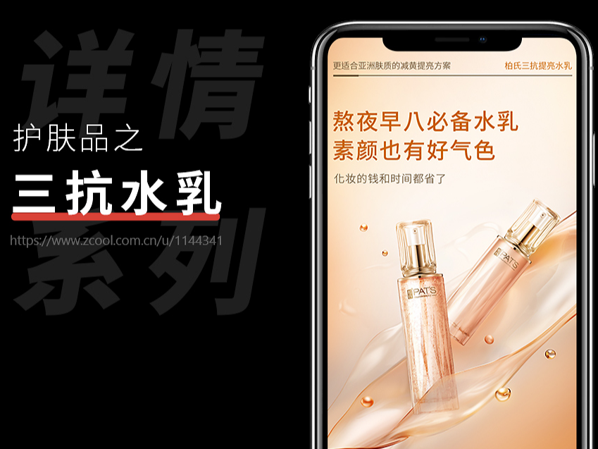 护肤品-详情页_suyaRed-站酷ZCOOL