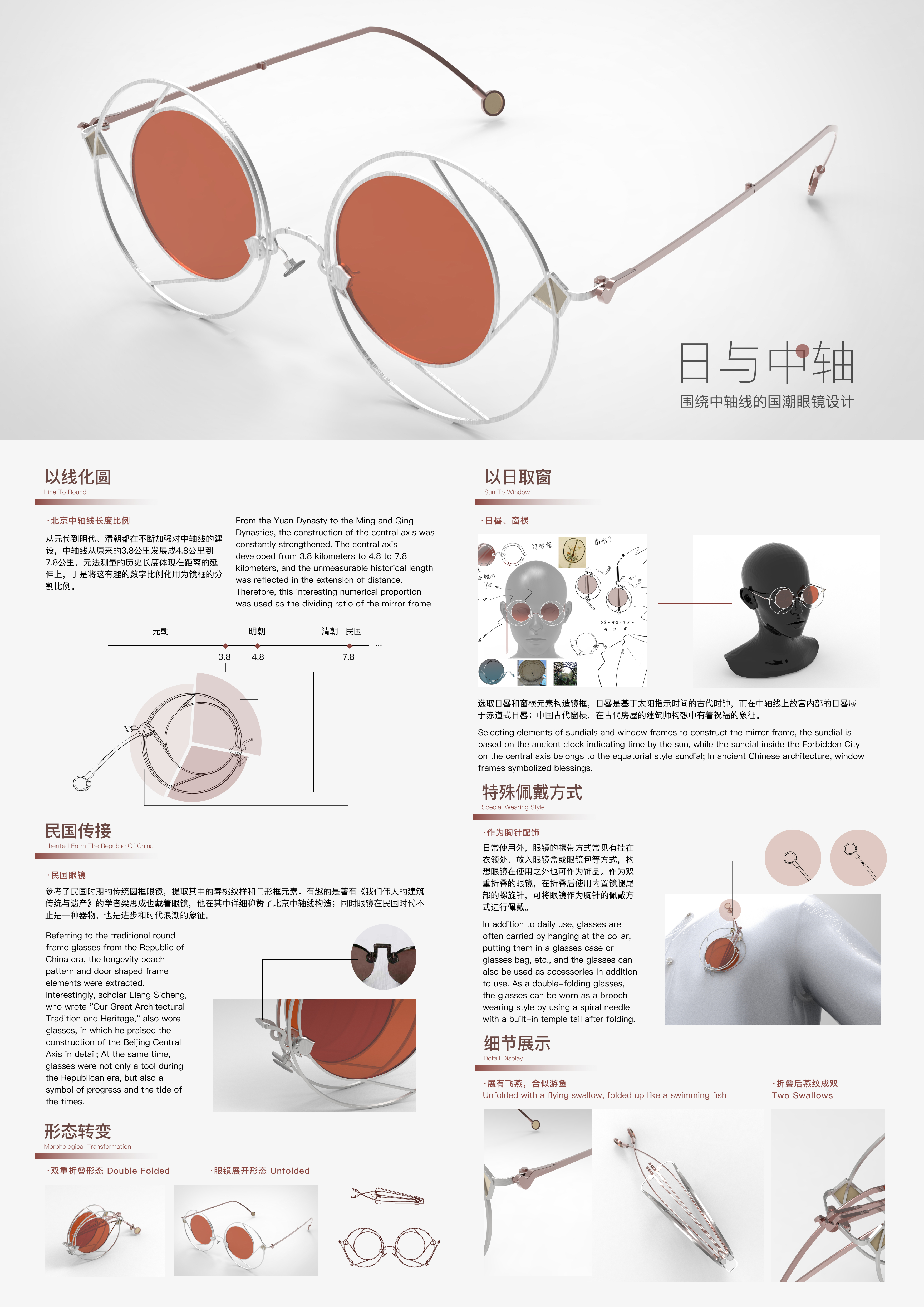 188722 日与中轴——围绕中轴线的国潮眼镜设计_小杨羊yy-站酷ZCOOL