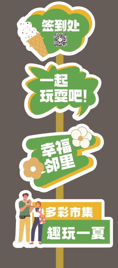 邻里生活节_嘟嘟豆-站酷ZCOOL