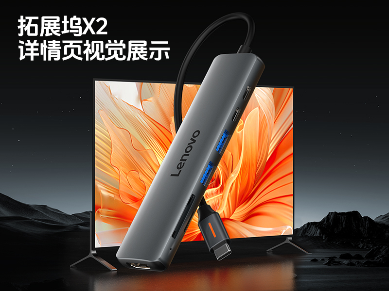 Lenovo 拓展坞详情页设计X2_Dzzc-站酷ZCOOL