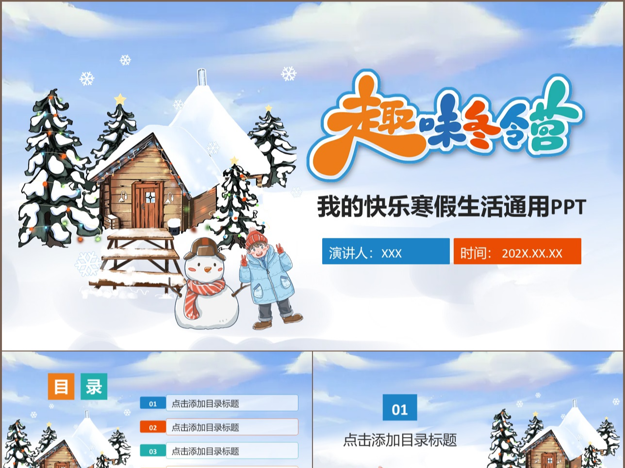 清新蓝色卡通风寒假快乐生活主题课件PPT模板_OfficeStore-站酷ZCOOL