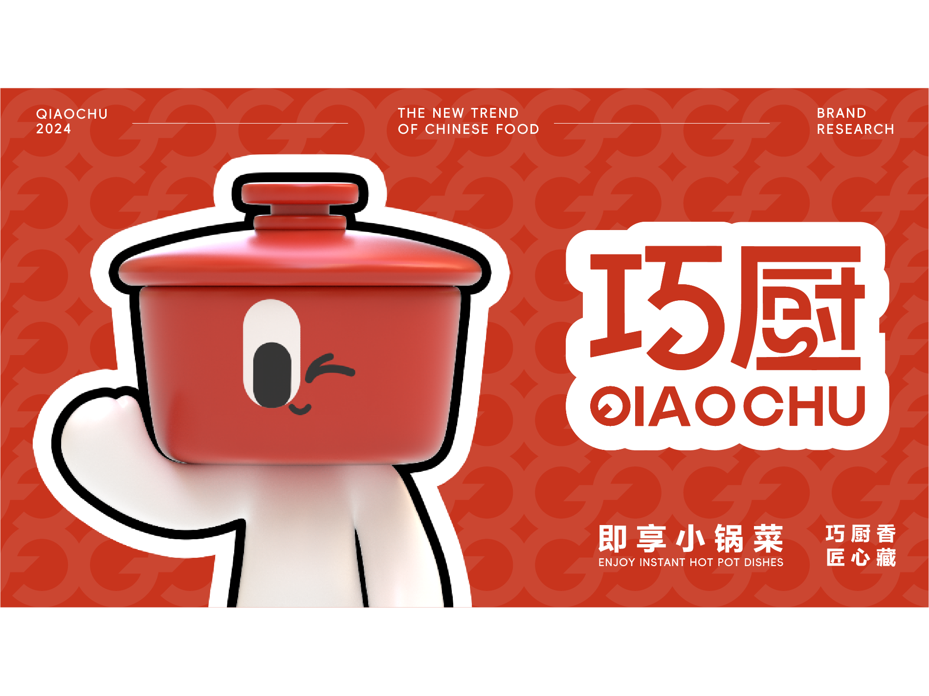 巧厨丨餐饮品牌全案策划设计_MI一只小小熊-站酷ZCOOL