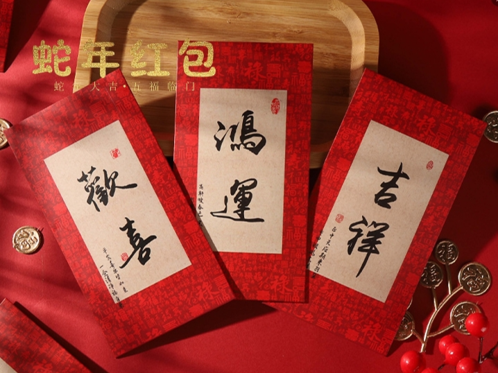 “欢喜”、“鸿运”、“吉祥”蛇年红包文创设计_美物猎人普普-站酷ZCOOL