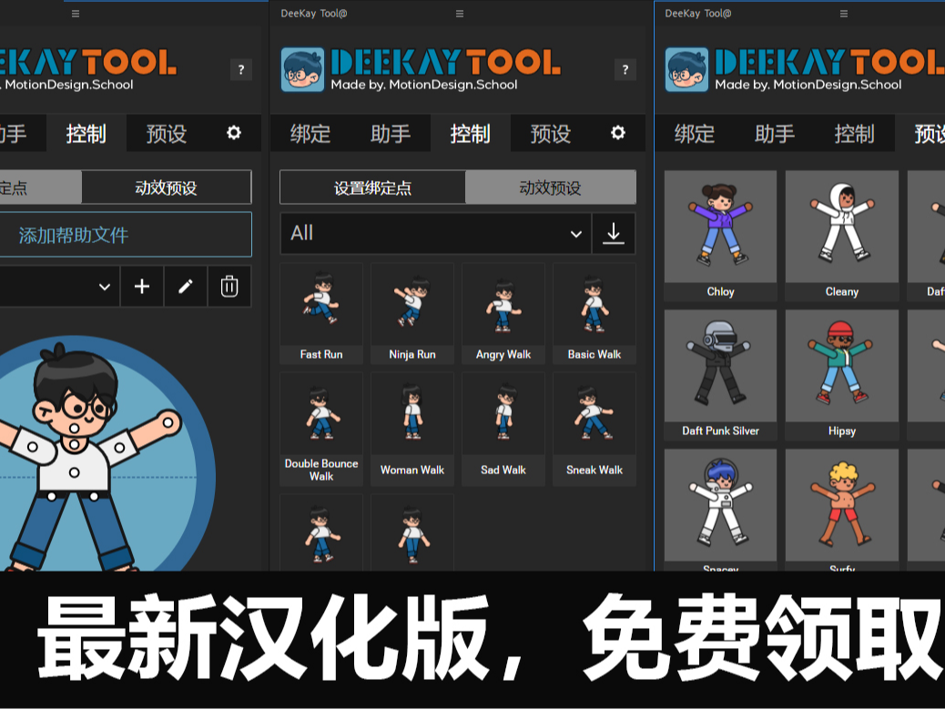 Deekay tool插件最新汉化版，免费领取_MG先生-站酷ZCOOL