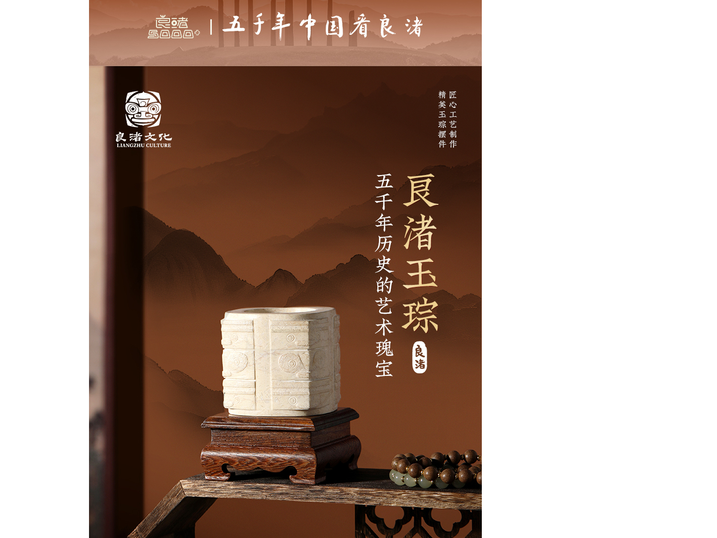 良渚两款玉琮详情页的制作_小疲sir-站酷ZCOOL