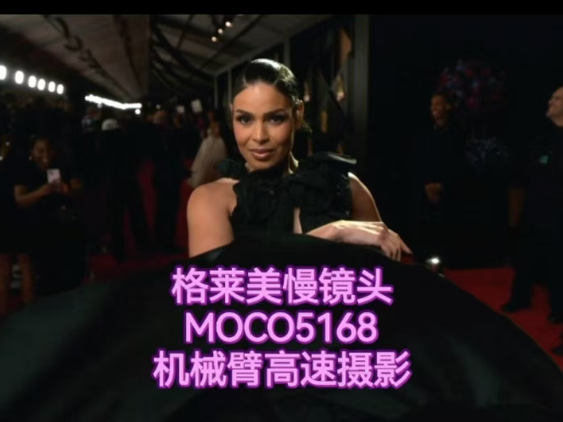 GLAMBOT格莱美慢镜头开启你的明星闪耀时刻！_MOCO机械臂拍摄-站酷ZCOOL