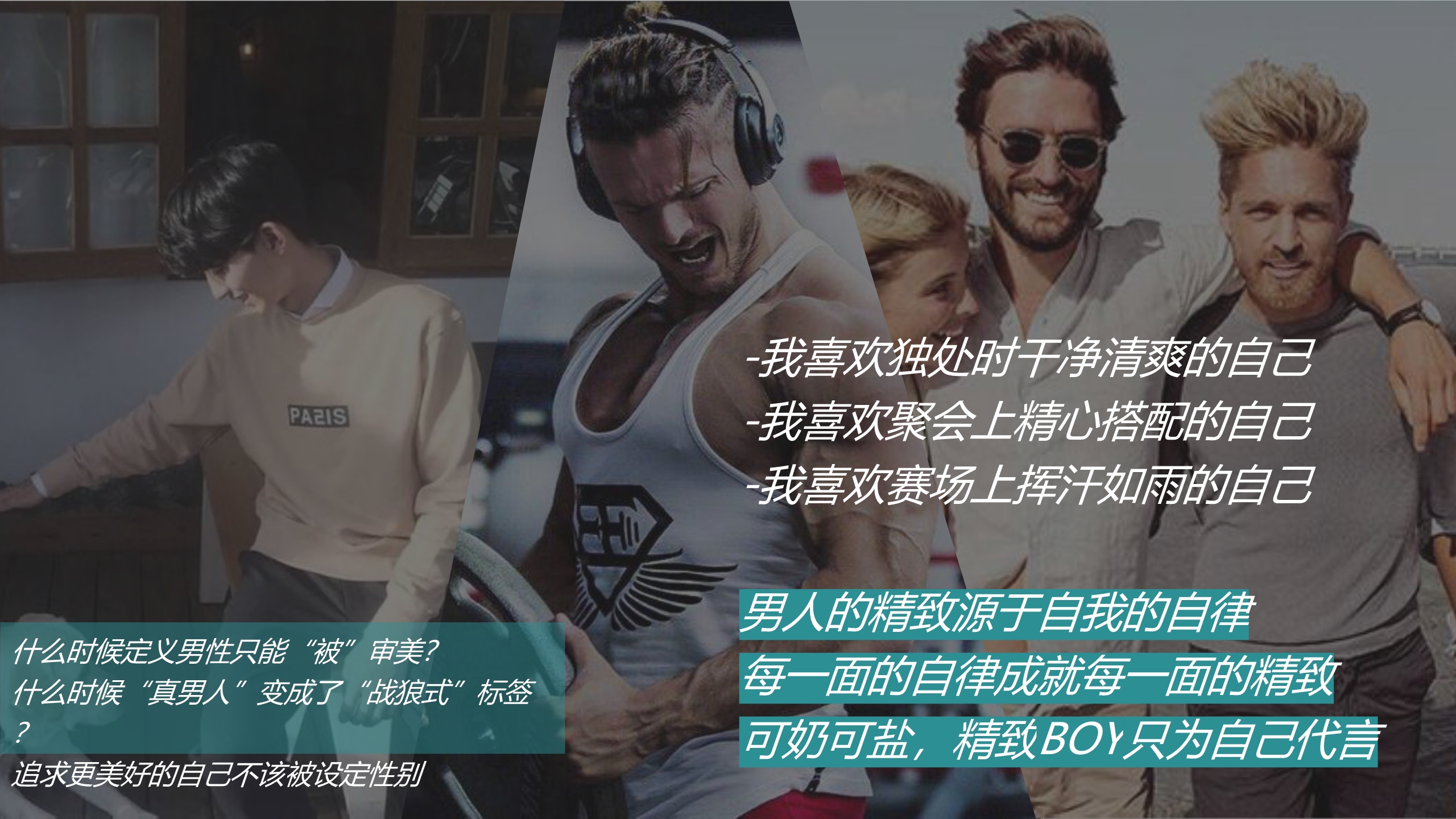 男装品牌创意传播方案_4A营销广告圈-站酷ZCOOL