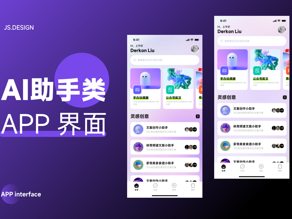 Ai助手界面_小陈FFF-站酷ZCOOL