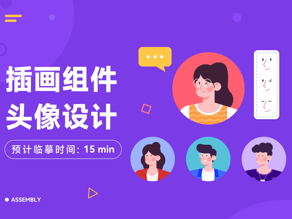 插画组件头像设计_小陈FFF-站酷ZCOOL