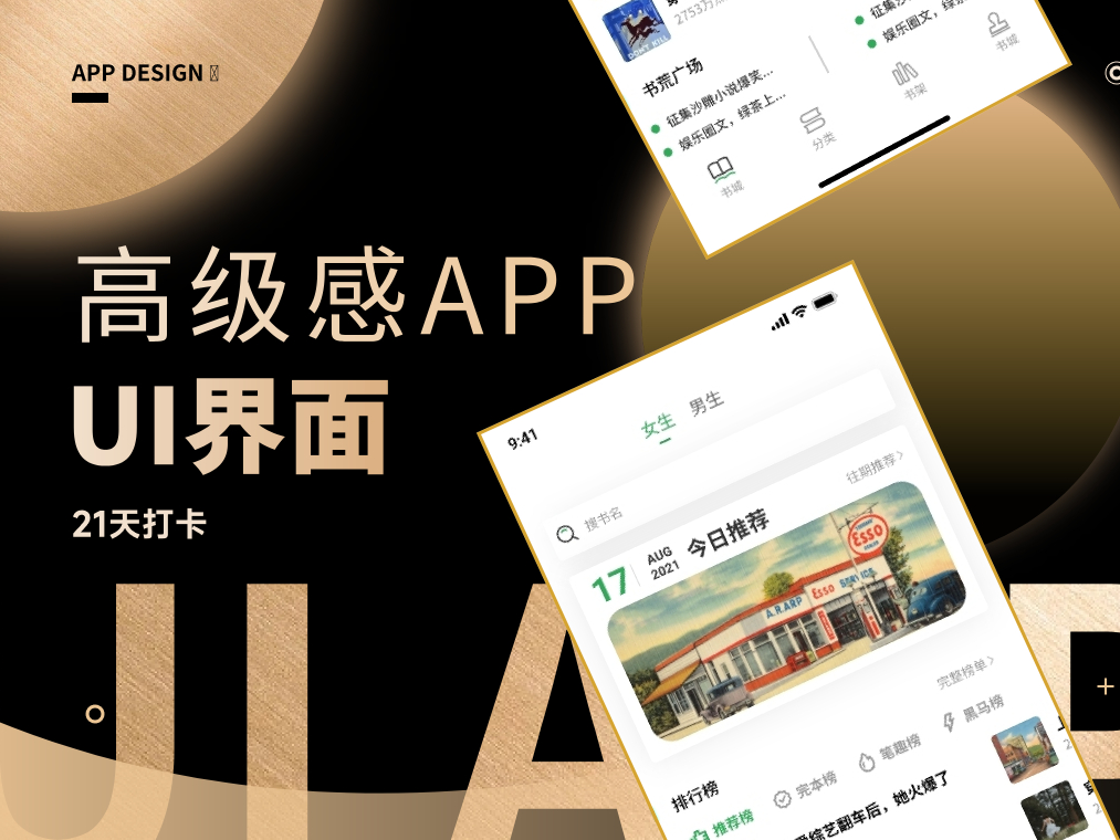 读书APP界面_小陈FFF-站酷ZCOOL