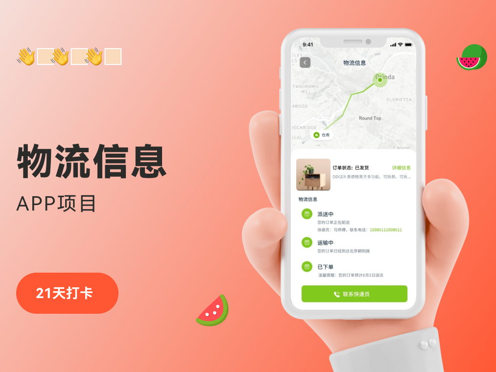 物流信息界面_小陈FFF-站酷ZCOOL