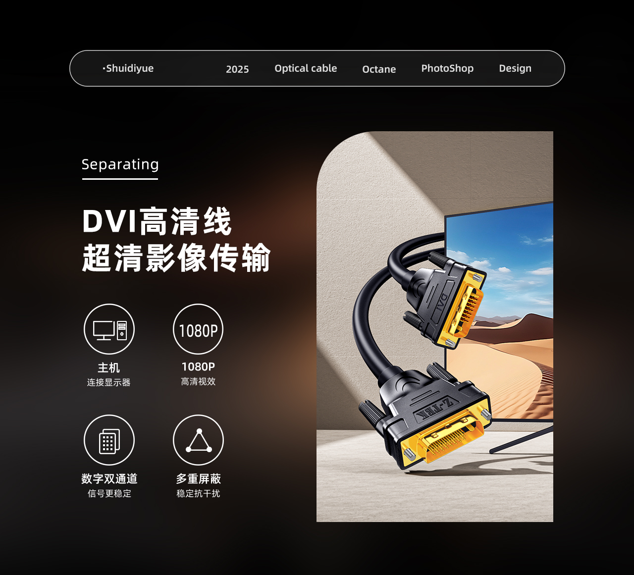 DVI高清线详情页_水底月-站酷ZCOOL