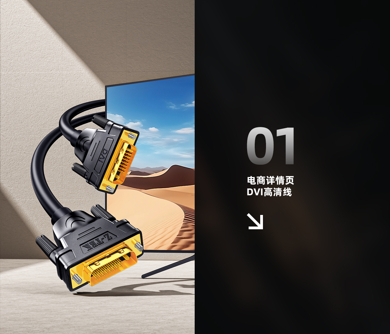 DVI高清线详情页_水底月-站酷ZCOOL