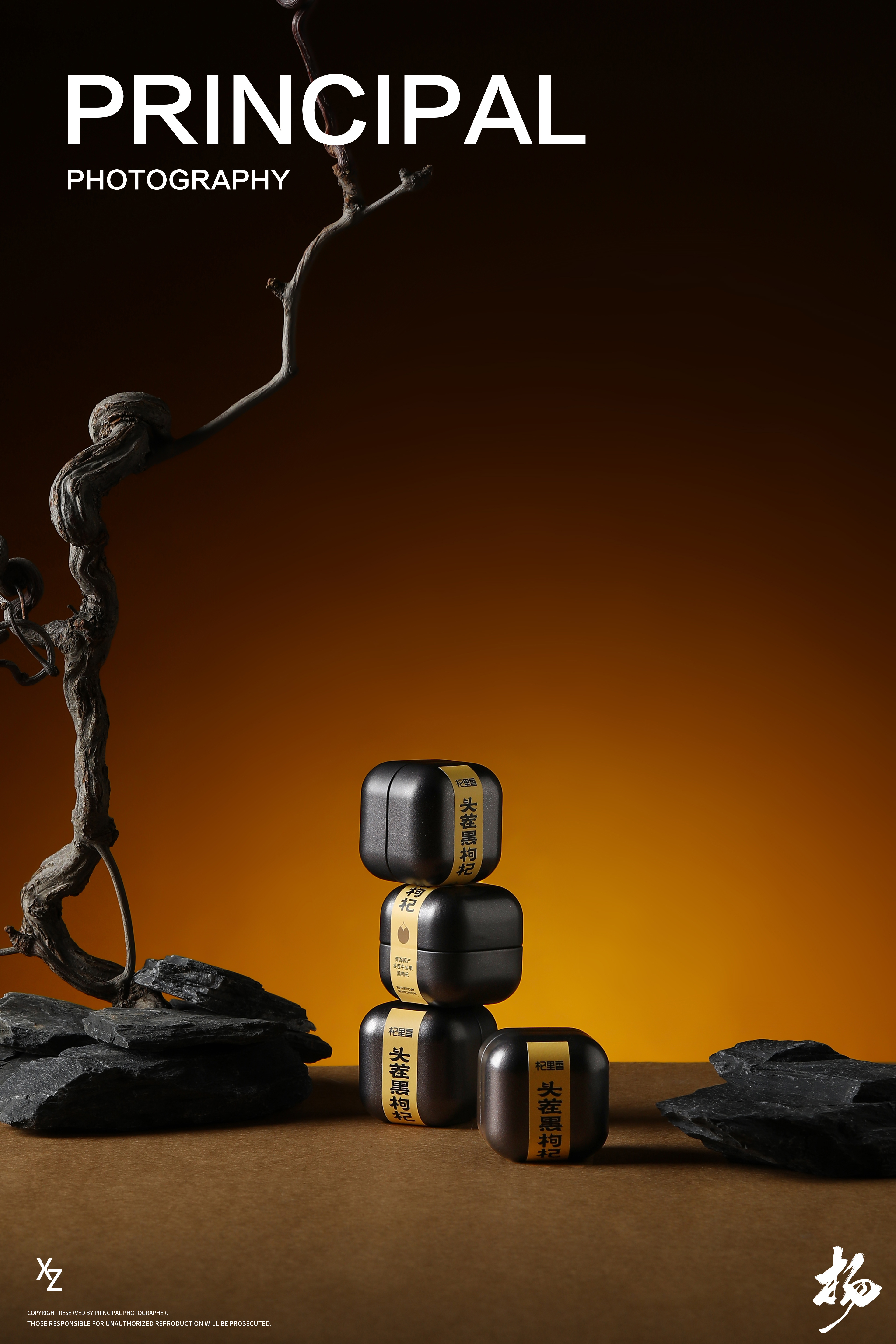 电商滋补品摄影 | 头茬黑枸杞 X PRINCIPAL_幼稚缘-站酷ZCOOL