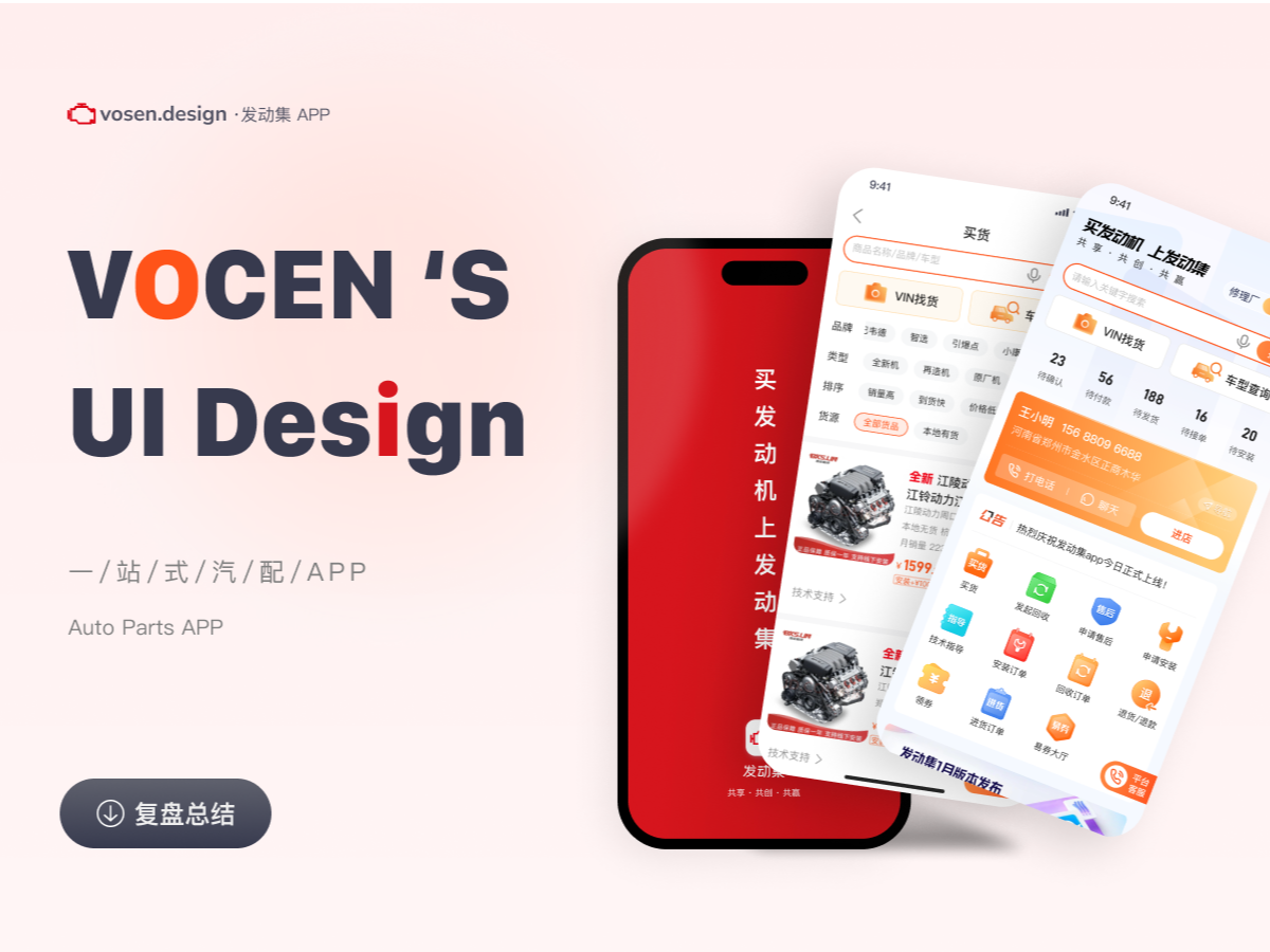 汽配APP_捕梦师Ms-站酷ZCOOL