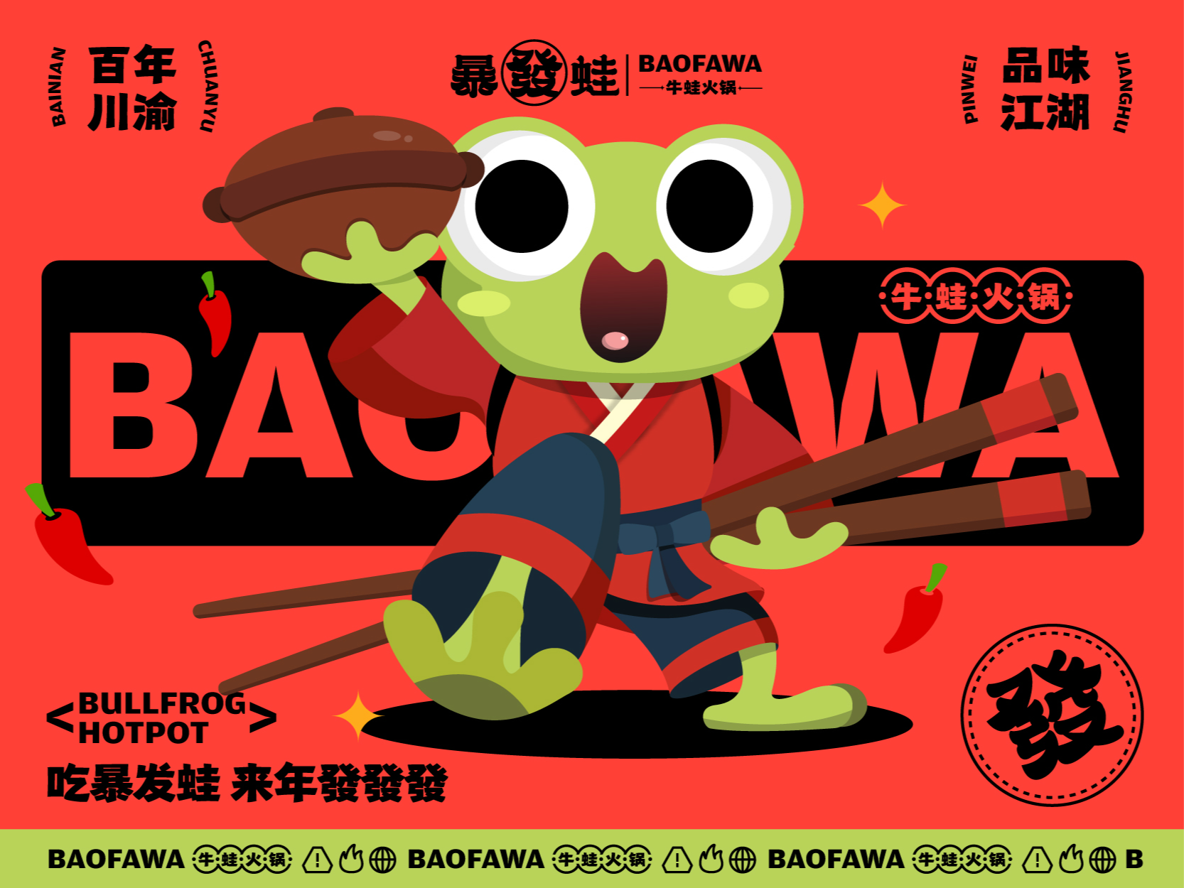 暴发蛙｜牛蛙火锅餐饮品牌设计｜IP设计｜逐浪派对_Nina奶酪-站酷ZCOOL