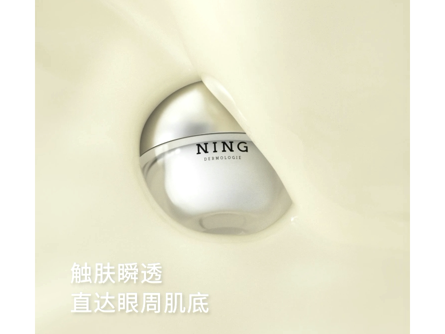 NING第3代微笑眼霜三维动画_JimmyWen6-站酷ZCOOL