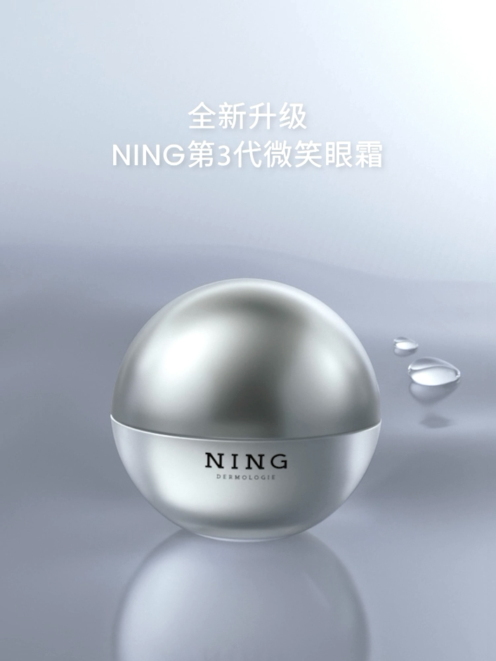 NING第3代微笑眼霜三维动画_JimmyWen6-站酷ZCOOL