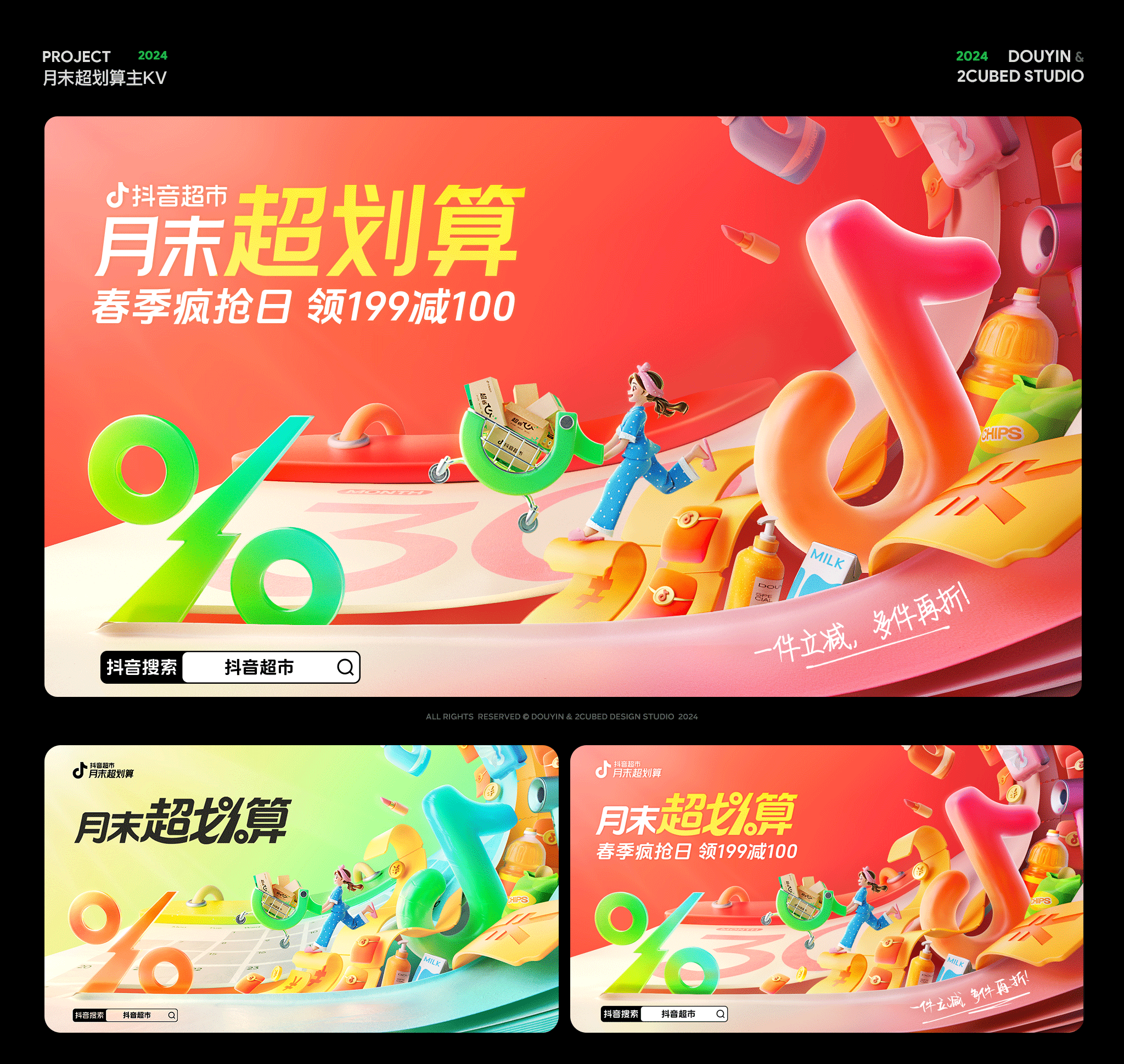 抖音 | 2024 KV海报合集(上）_二立方-站酷ZCOOL