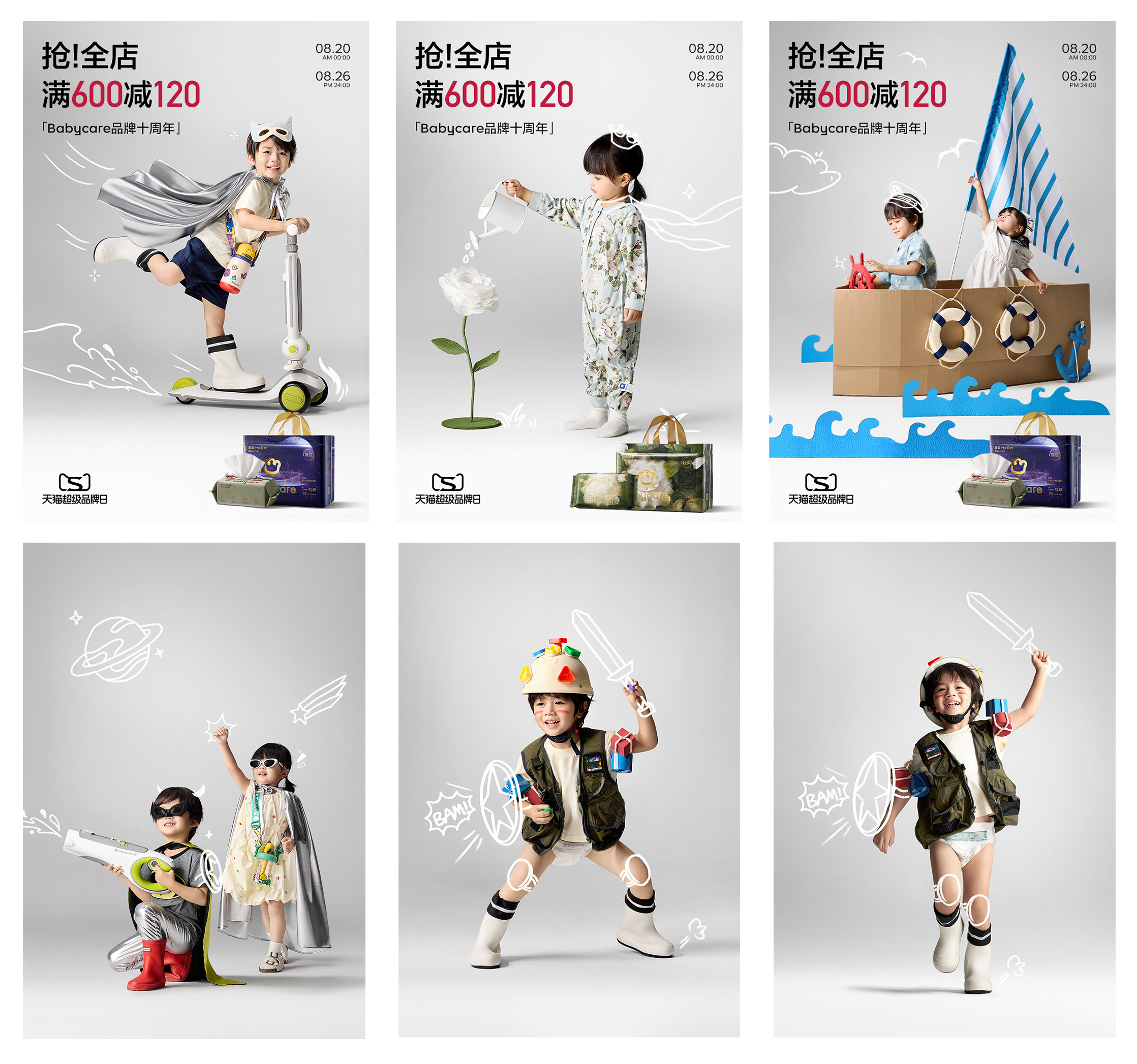 天猫超品日拍摄 | 童趣无限，风格由我_LiYu文化-站酷ZCOOL