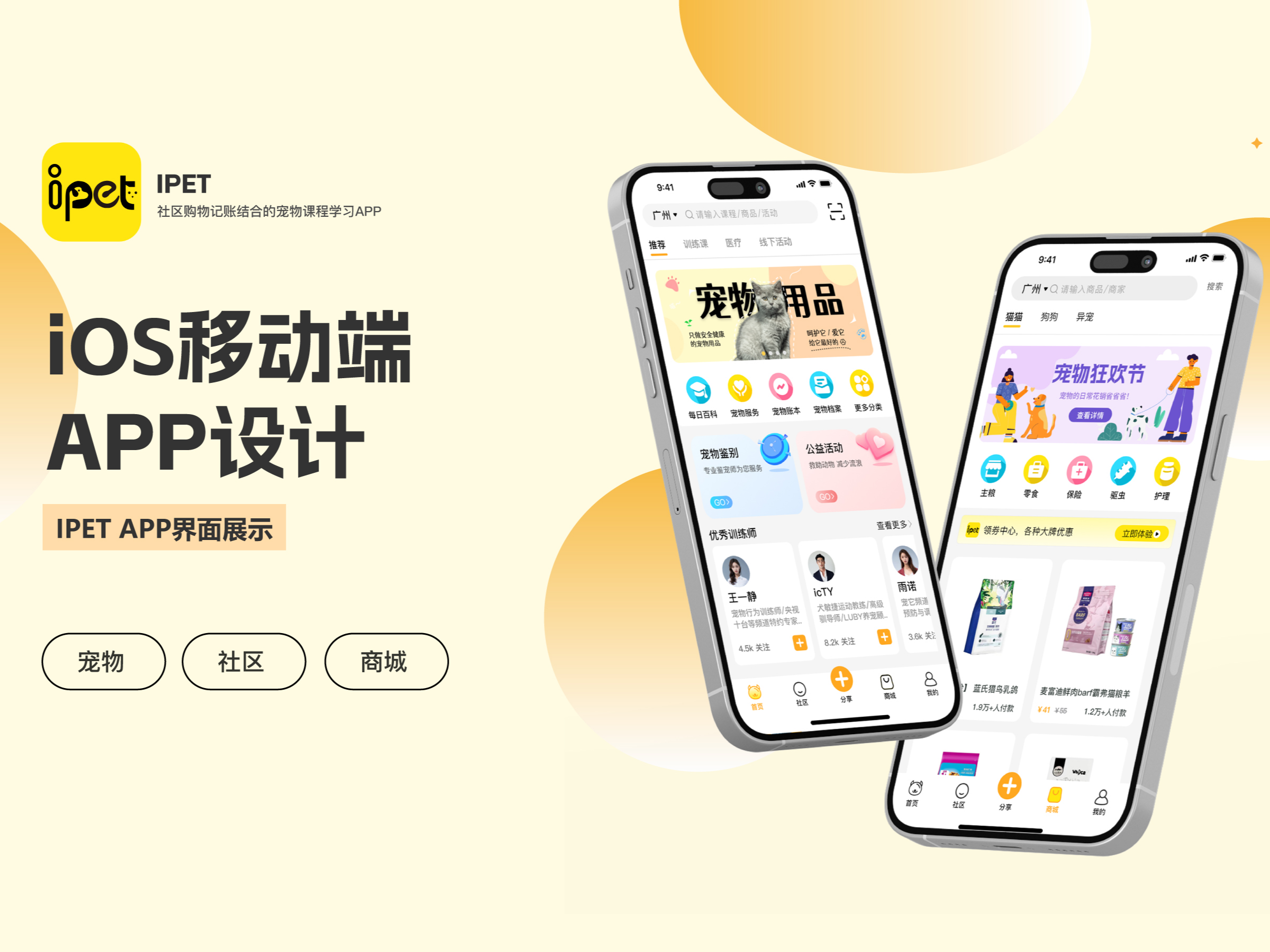 宠物APP iOS系统 ui设计_莉芝-站酷ZCOOL