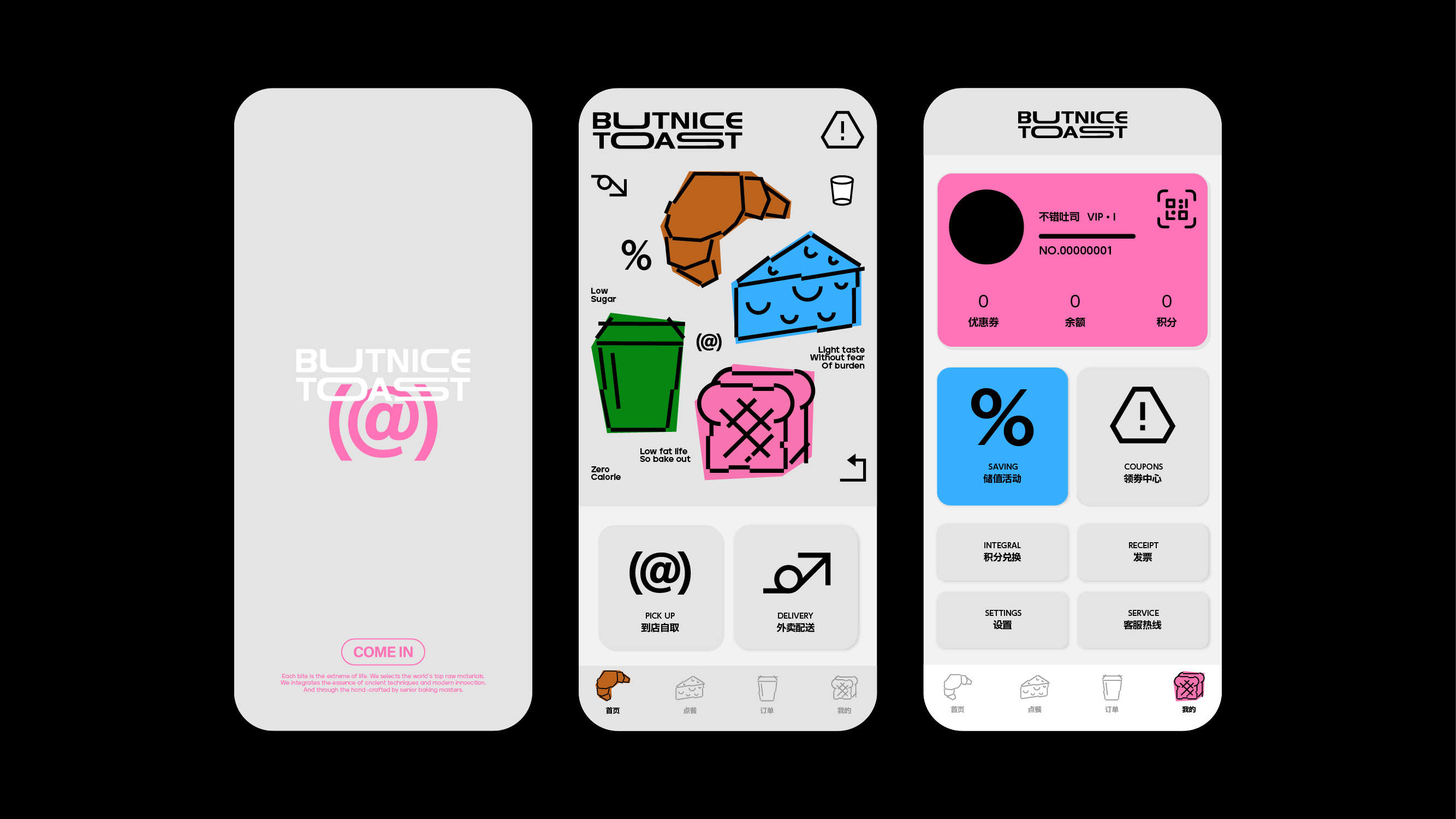 BUTNICE烘焙品牌全案｜LOGO/VI/包装/品牌_王正经Ciel_-站酷ZCOOL