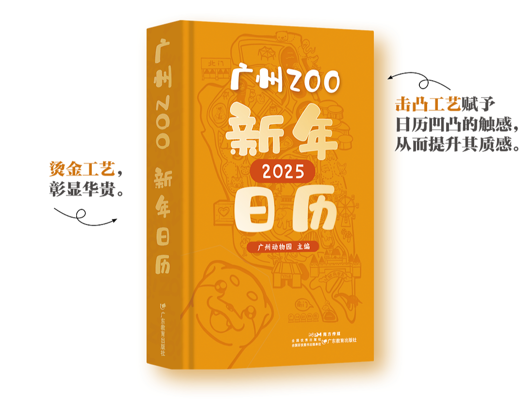 广州ZOO 2025 新年日历_EricDeng-站酷ZCOOL
