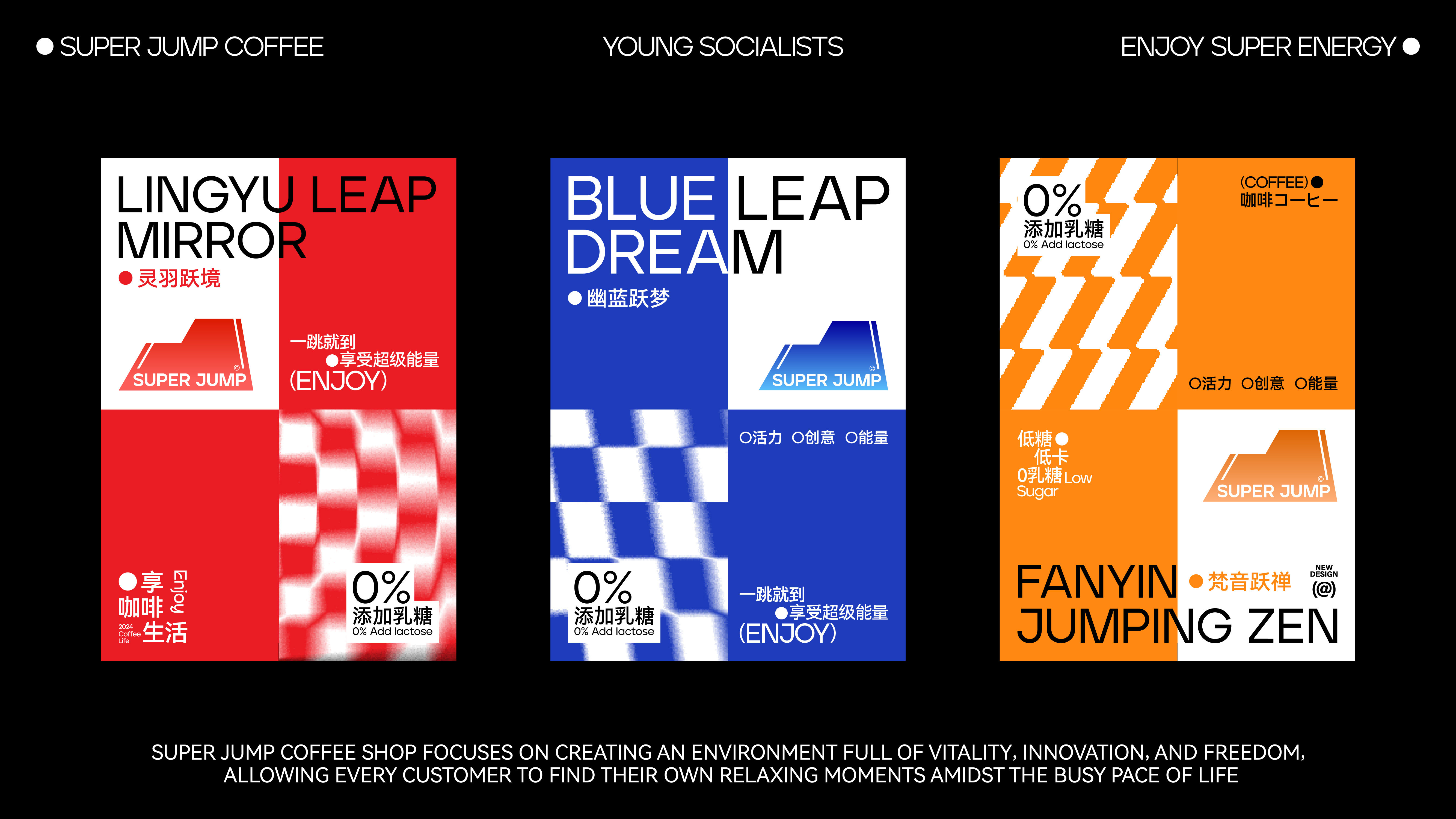 SUPER JUMP超级跳跃 | 咖啡品牌设计_杨惊喜-站酷ZCOOL