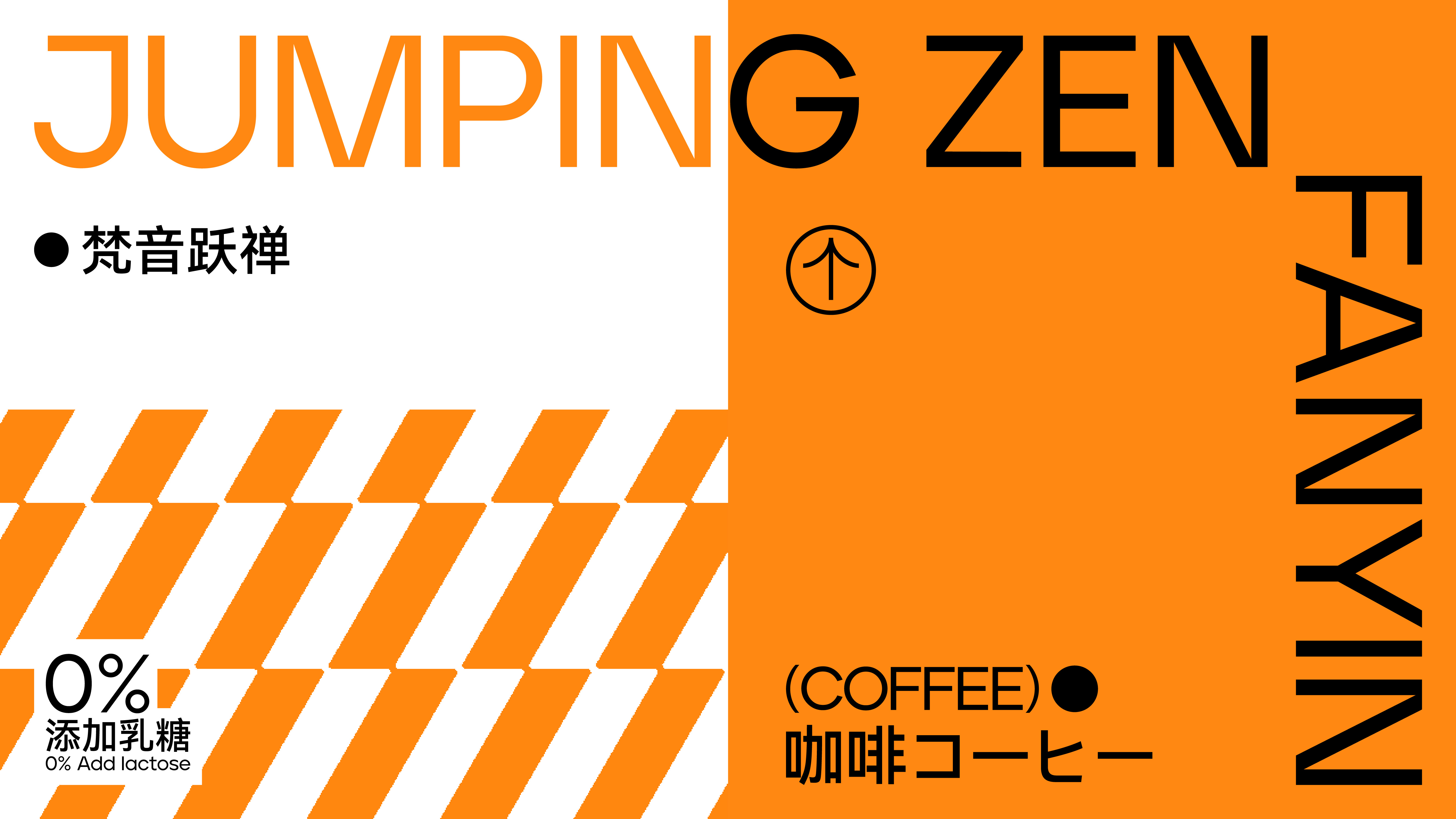 SUPER JUMP超级跳跃 | 咖啡品牌设计_杨惊喜-站酷ZCOOL