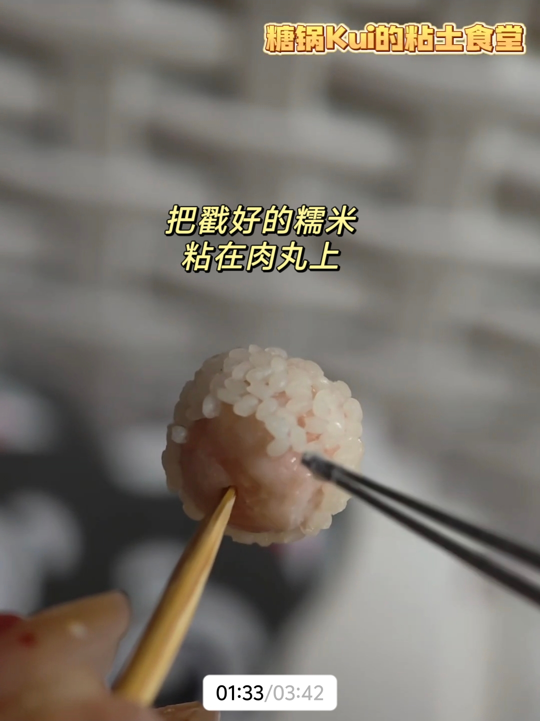 微缩川菜粘土食玩之珍珠丸子|附教程_糖锅Kui粘土食堂-站酷ZCOOL