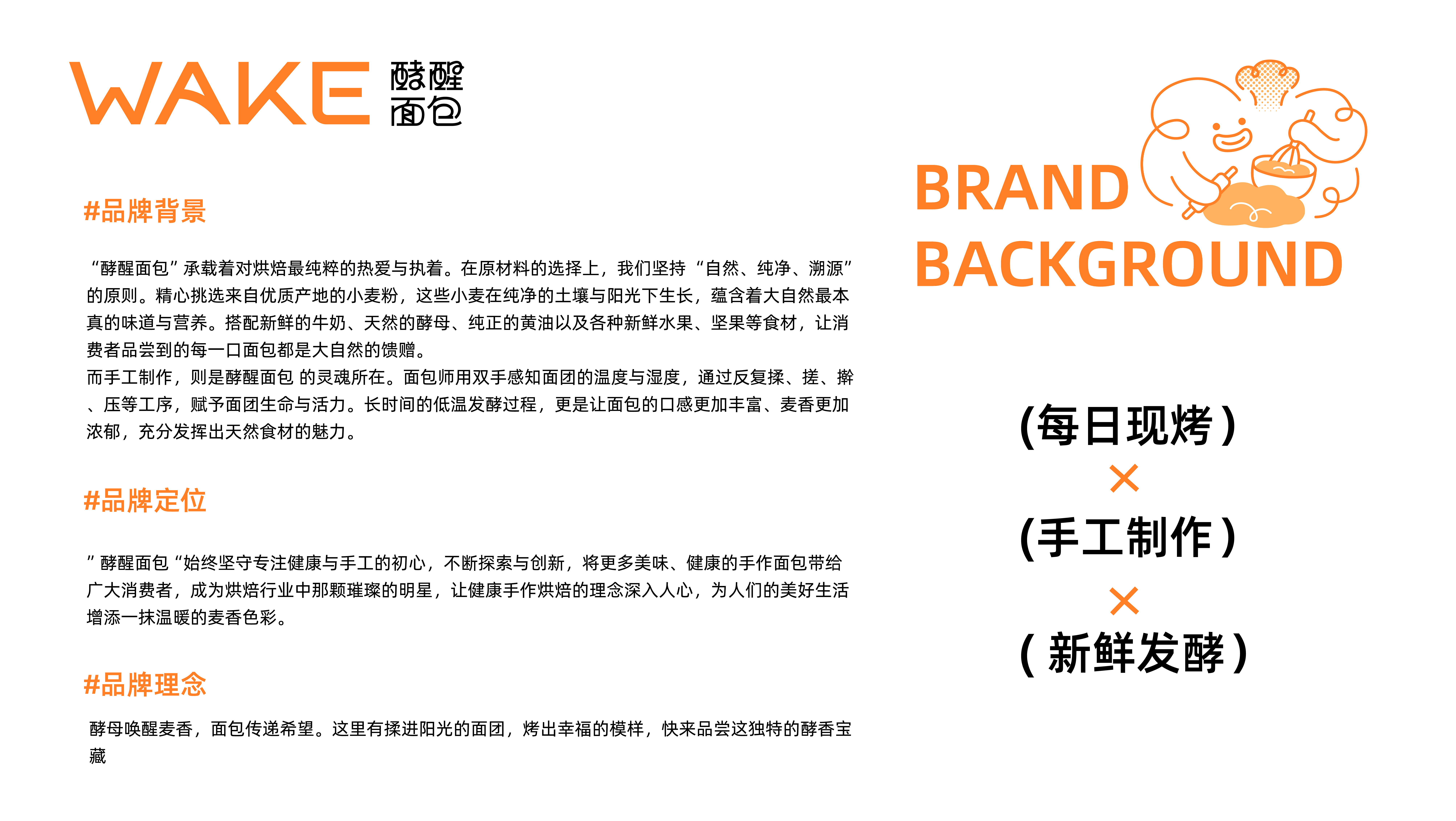 酵醒面包品牌全案 | WAKE BREAD_泛舟月-站酷ZCOOL