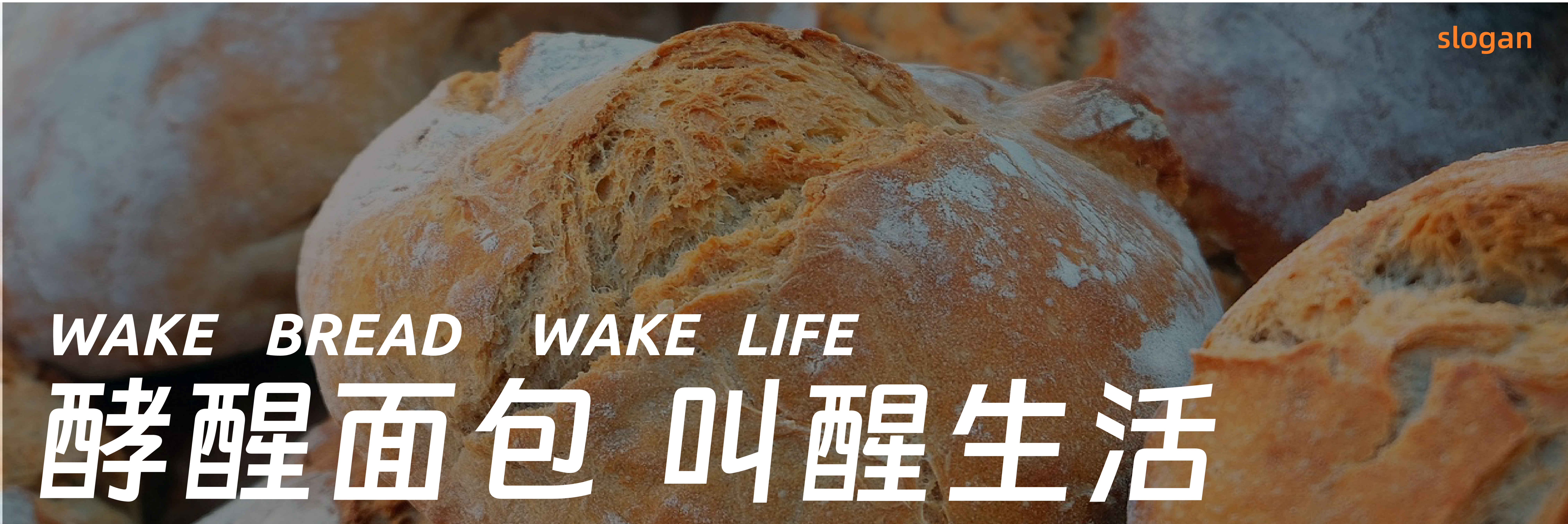 酵醒面包品牌全案 | WAKE BREAD_泛舟月-站酷ZCOOL
