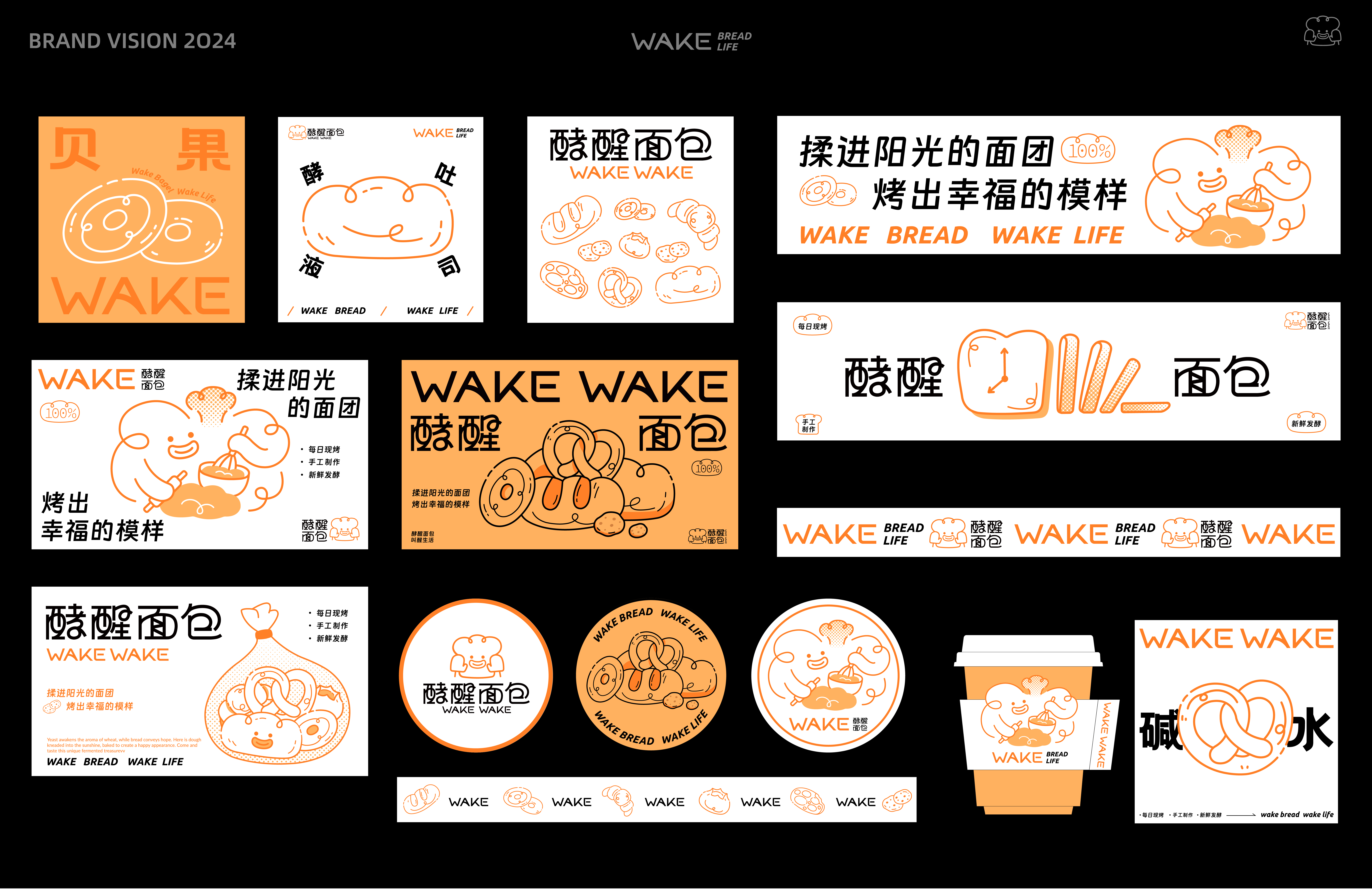 酵醒面包品牌全案 | WAKE BREAD_泛舟月-站酷ZCOOL
