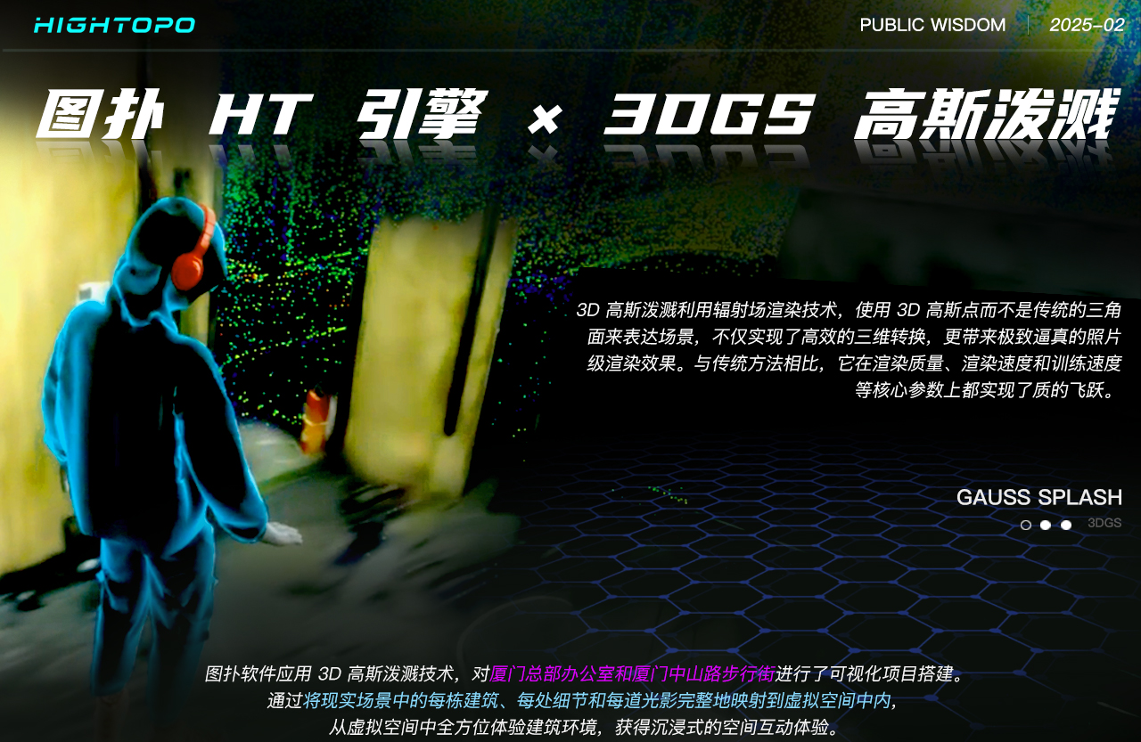 3DGS 高斯泼溅×图扑 HT 引擎_可视化鲸鱼-站酷ZCOOL