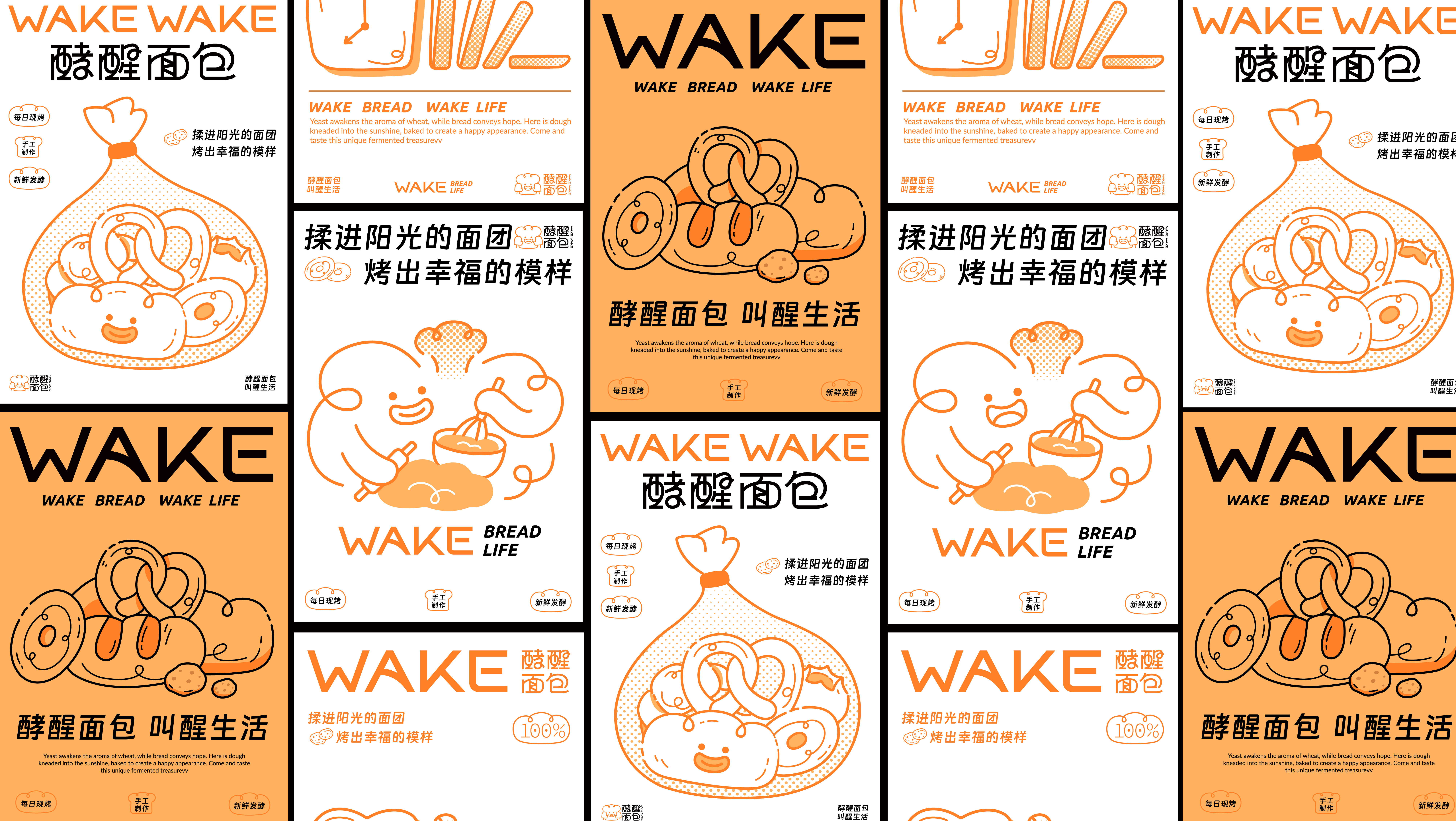 酵醒面包品牌全案 | WAKE BREAD_泛舟月-站酷ZCOOL