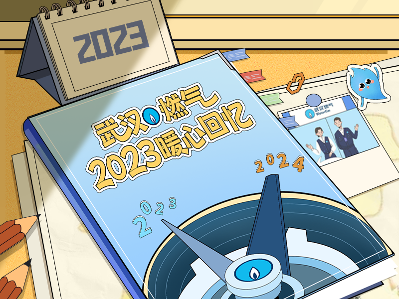 武汉燃气年度账单h5_清团子-站酷ZCOOL