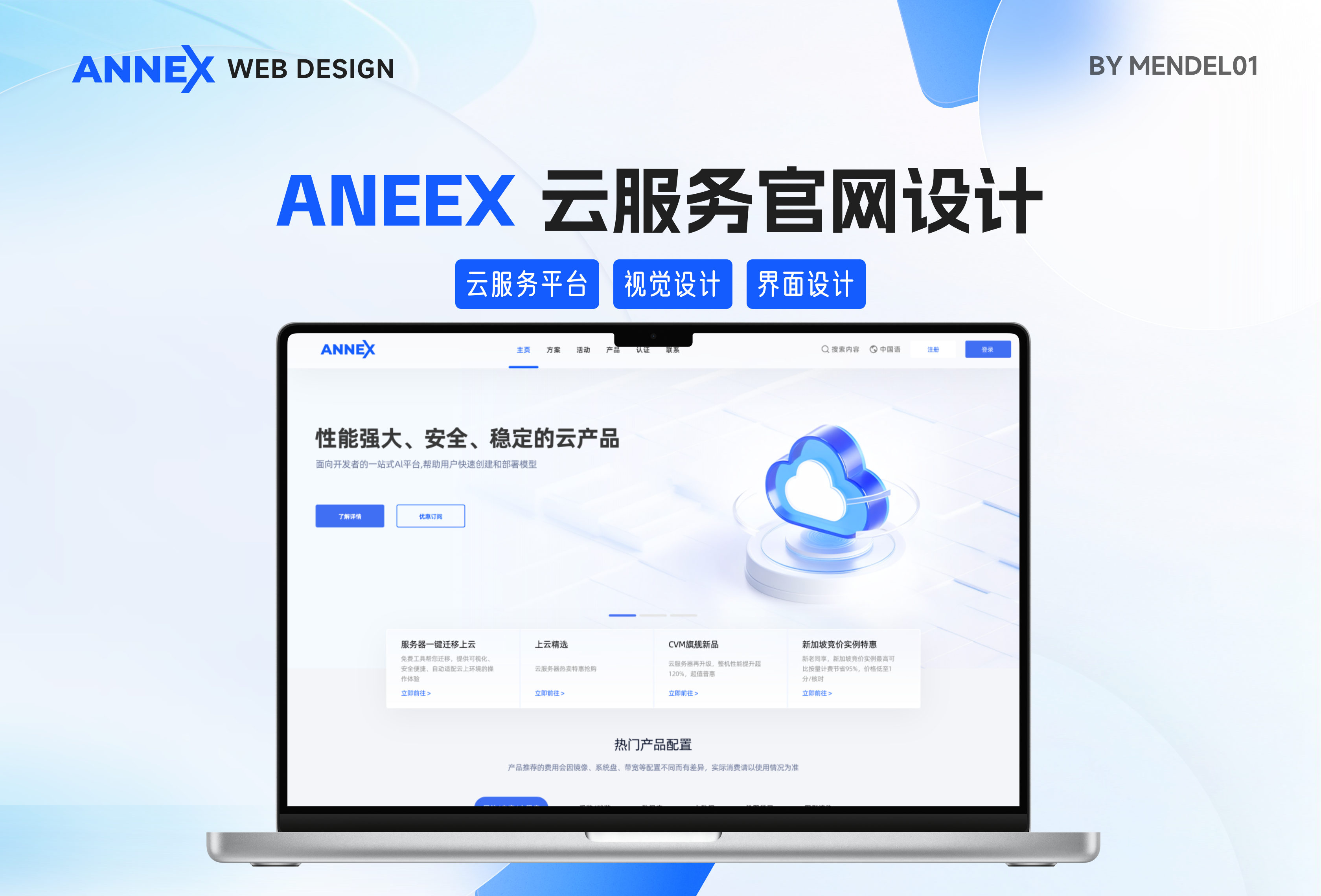 ANEEX云服务官网设计_MENDEL01-站酷ZCOOL