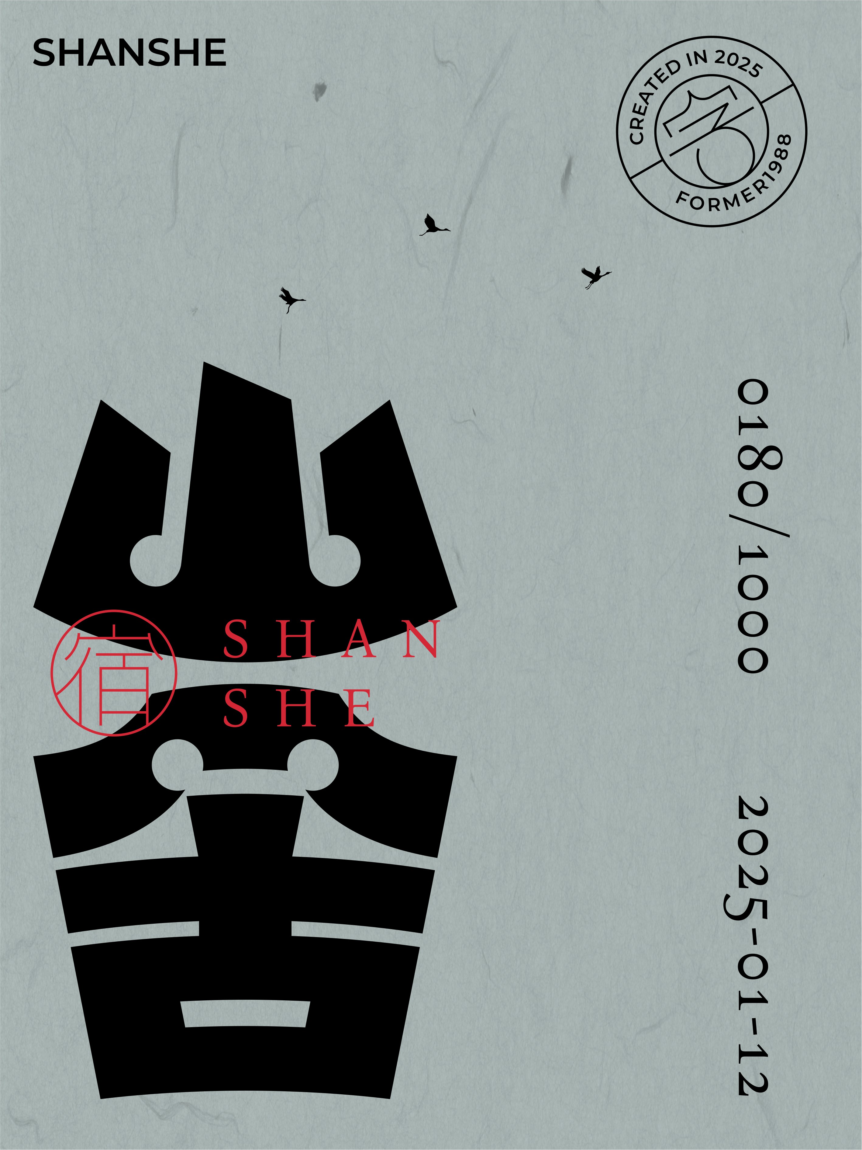 2025年1月上旬字体logo设计作品集_FORMER1988-站酷ZCOOL